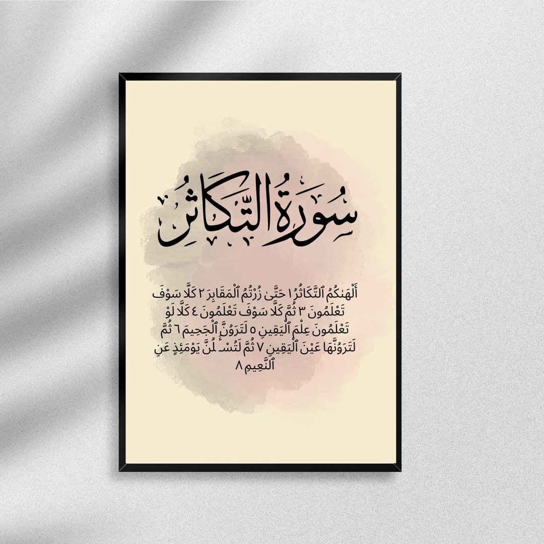 Surah at Takathur, Islamic Wall Art Print, Holy Quran Poster, Muslim ...