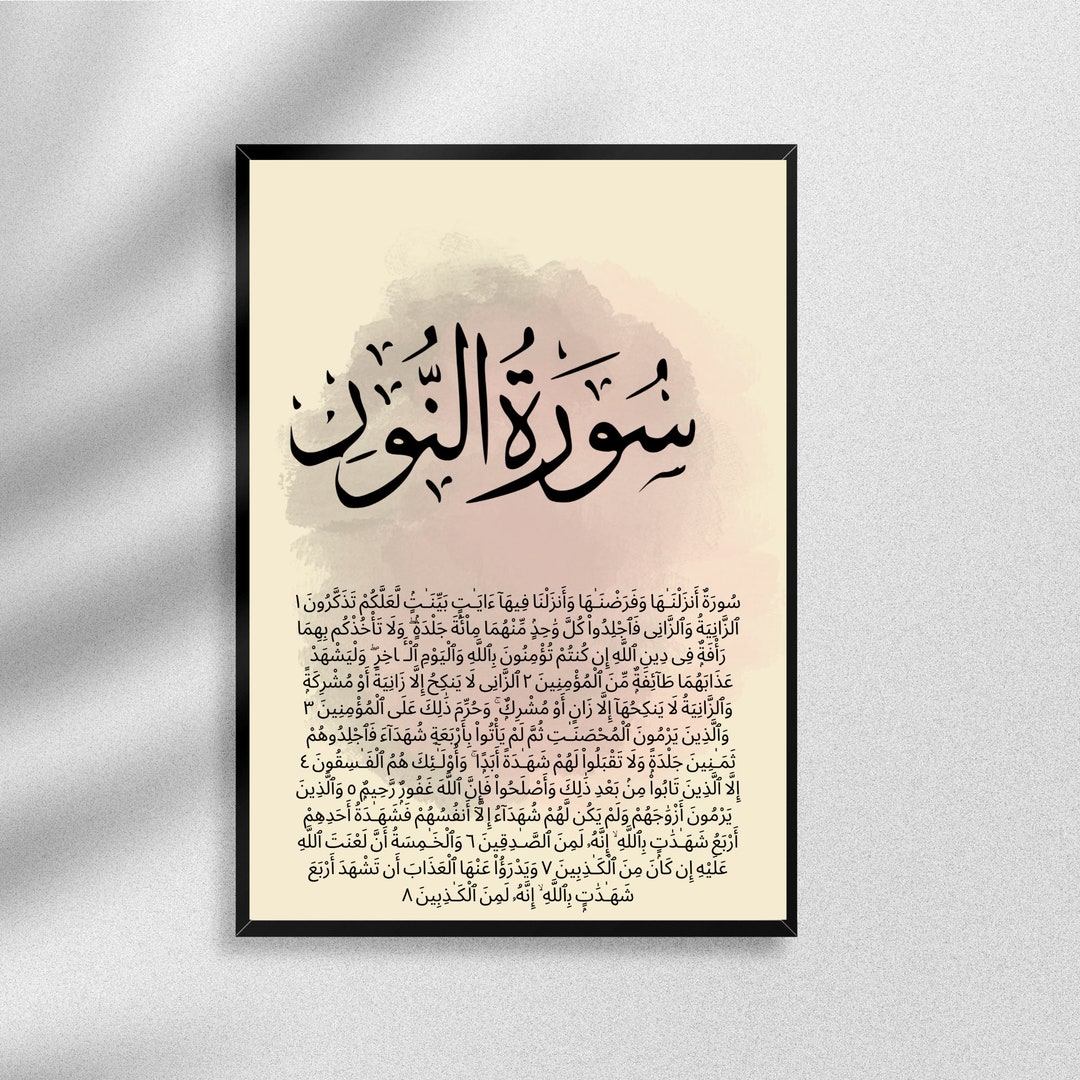 Surah an Nur, Islamic Wall Art Print, Holy Quran Poster, Muslim Arabic ...