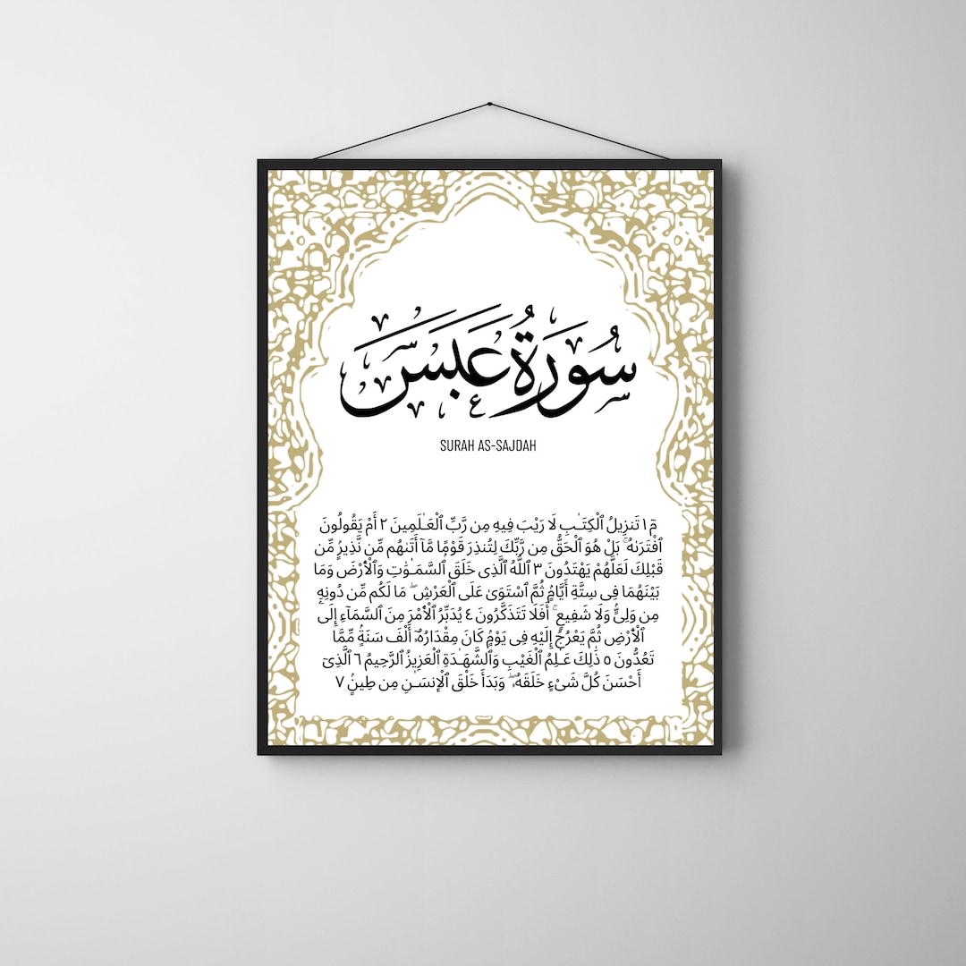 Surah as Sajdah, Islamic Wall Art Print, Holy Quran Poster, Muslim ...