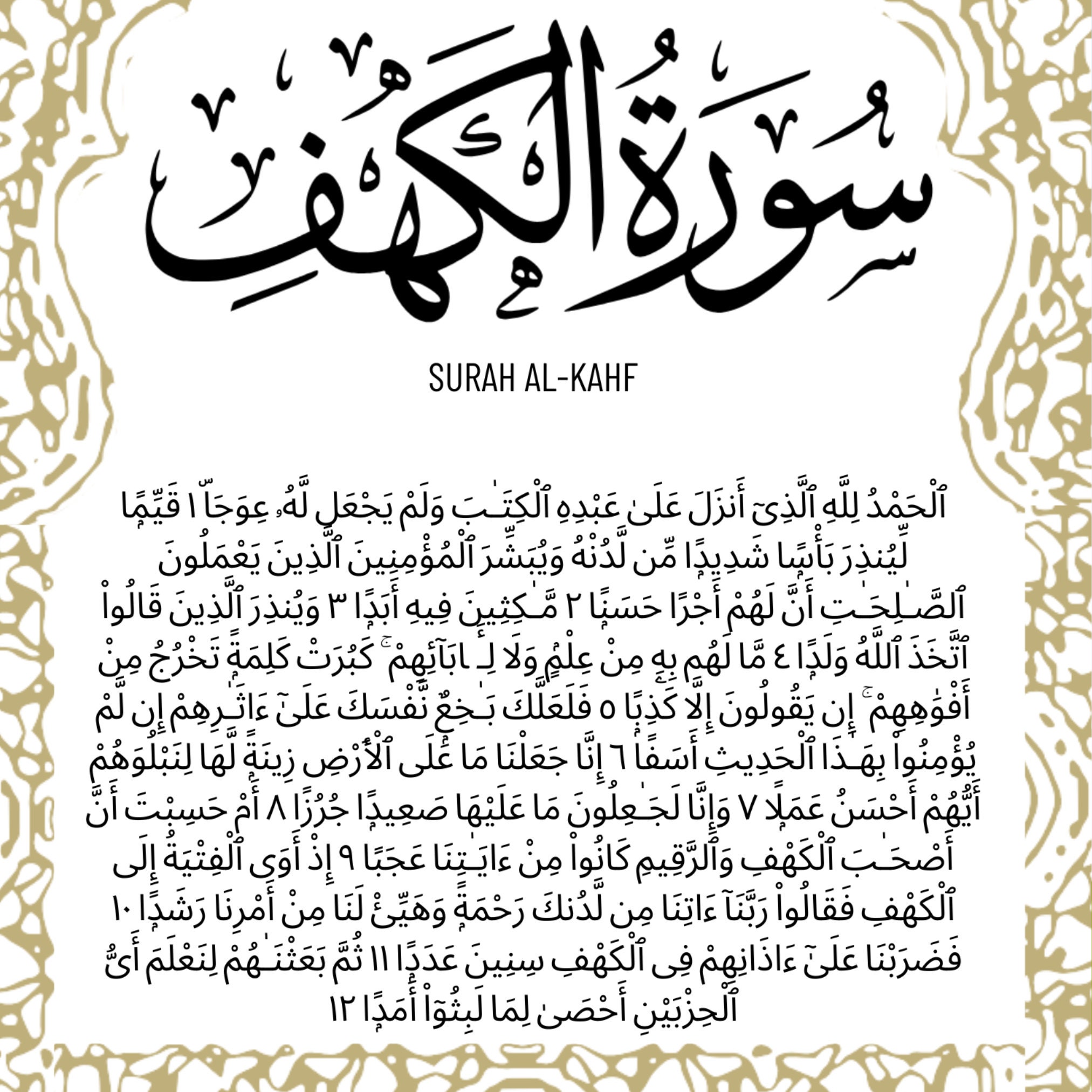 Surah Al Kahf, Islamic Wall Art Print, Holy Quran Poster, Muslim Arabic Calligraphy, Islamic Art ...