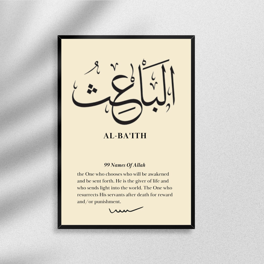 99 Name of Allah Islamic Wall Art Portrait on Frame, Arabic Calligraphy ...
