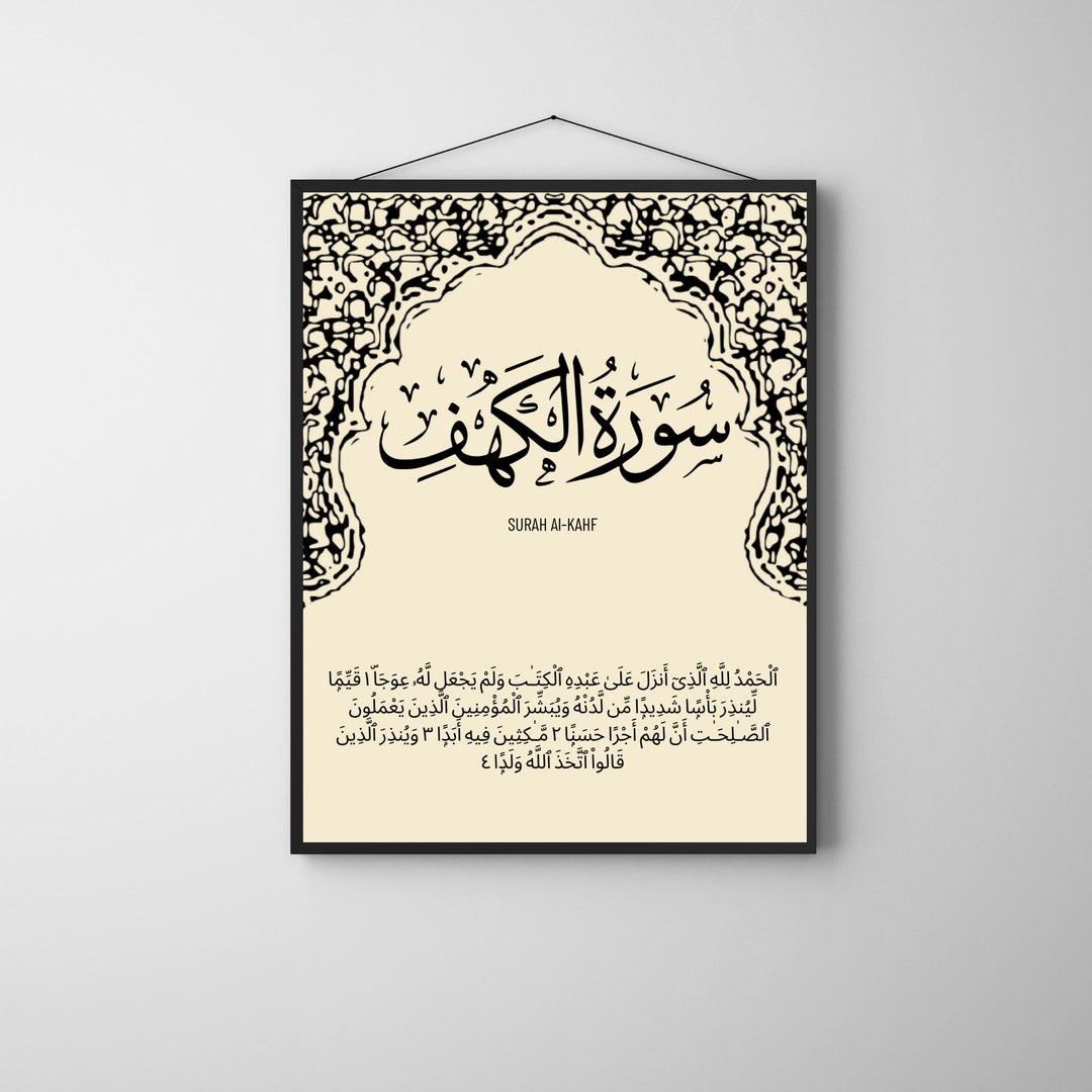 Surah Al Kahf, Islamic Wall Art Print, Holy Quran Poster, Muslim Arabic ...