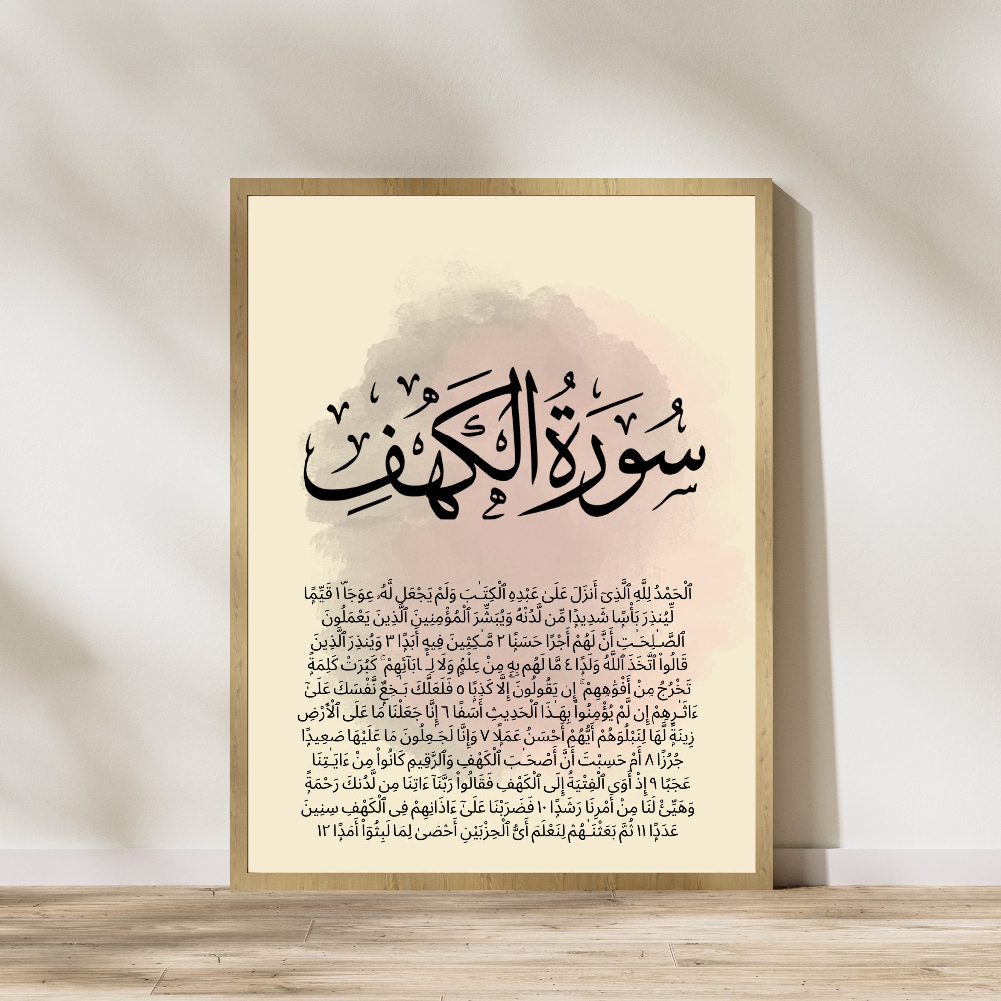 Surah Al Kahf, Islamic Wall Art Print, Holy Quran Poster, Muslim Arabic ...