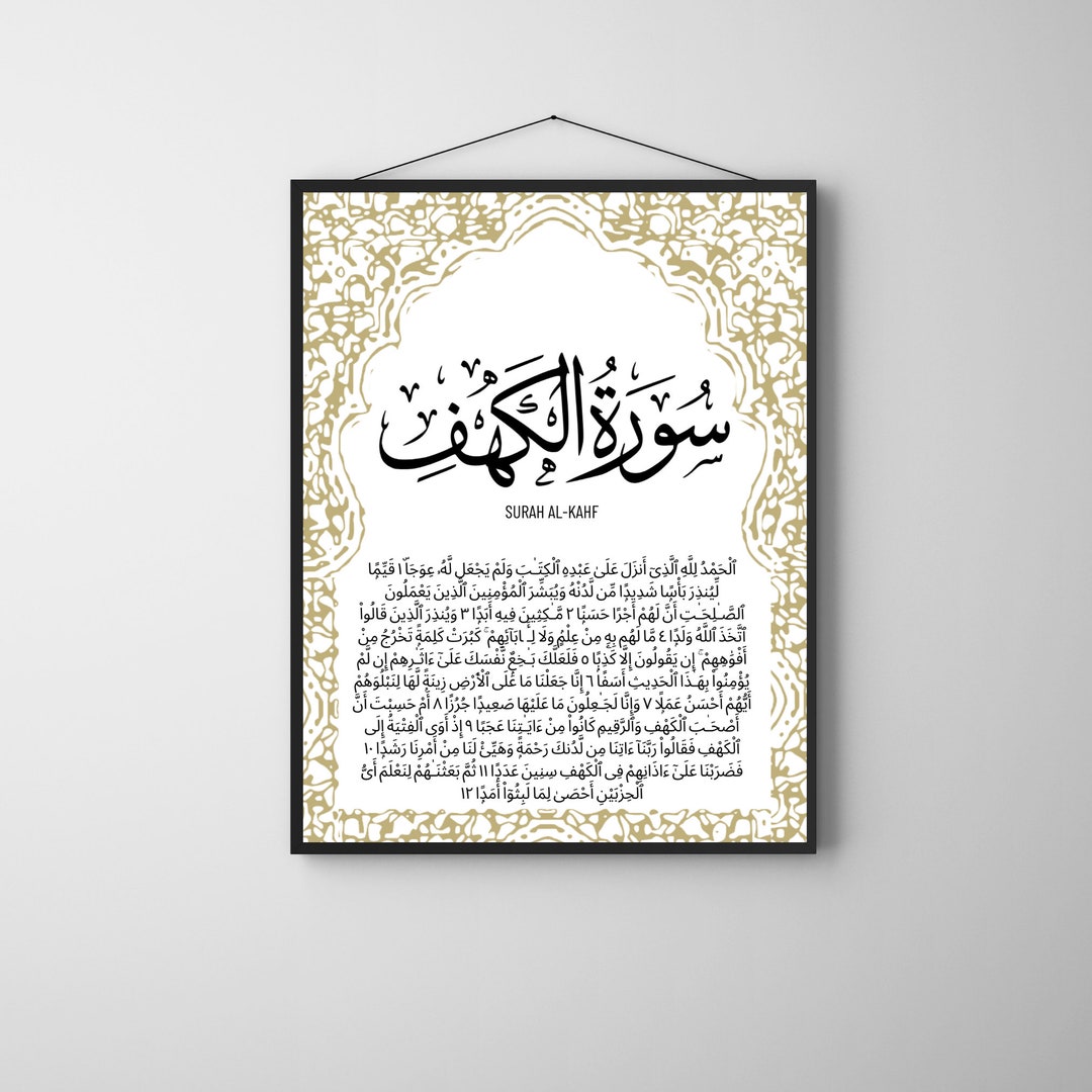 Surah Al Kahf, Islamic Wall Art Print, Holy Quran Poster, Muslim Arabic ...