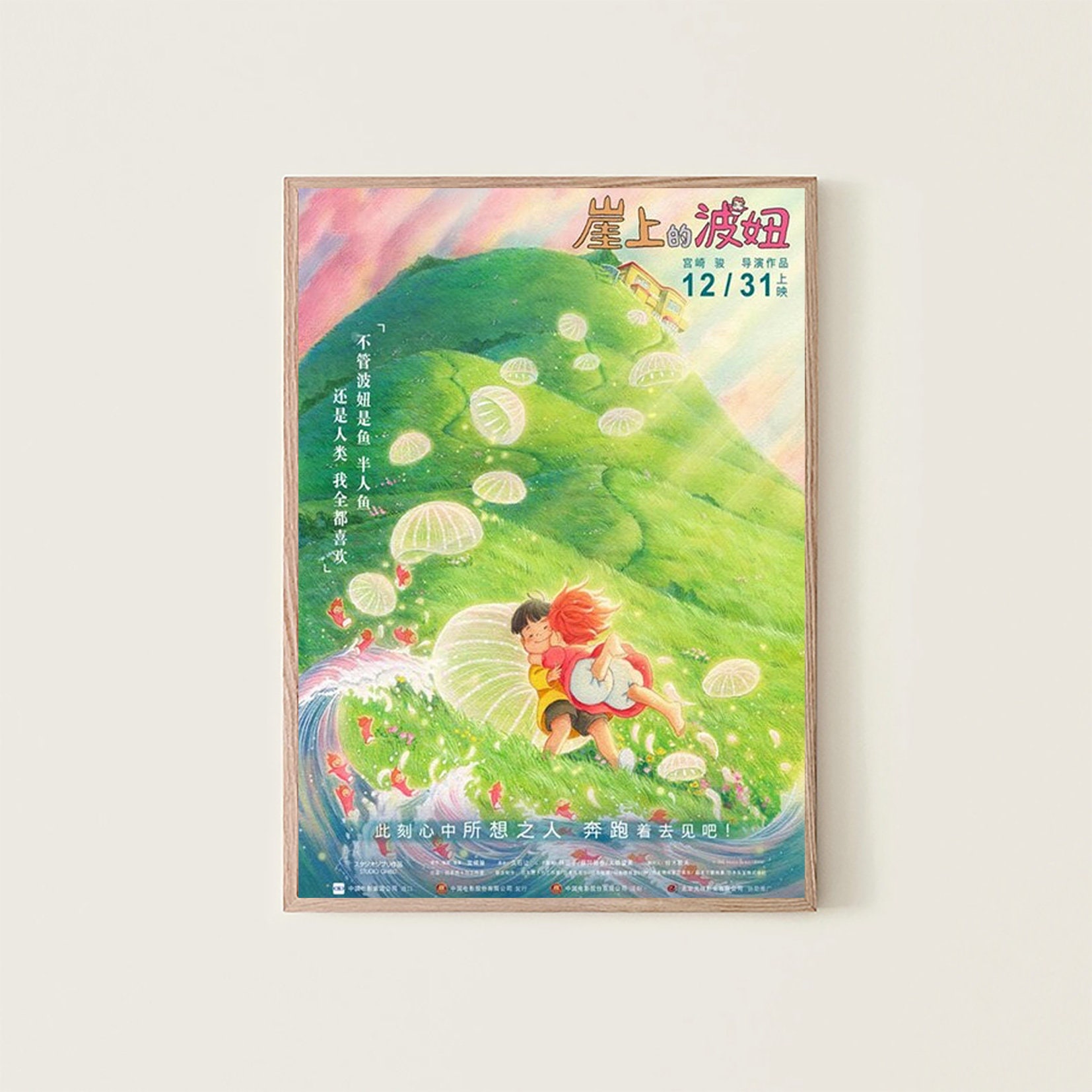 Ponyo Poster Studio Ghibli Ponyo Print Anime Lover Studio Ghibli Poster ...