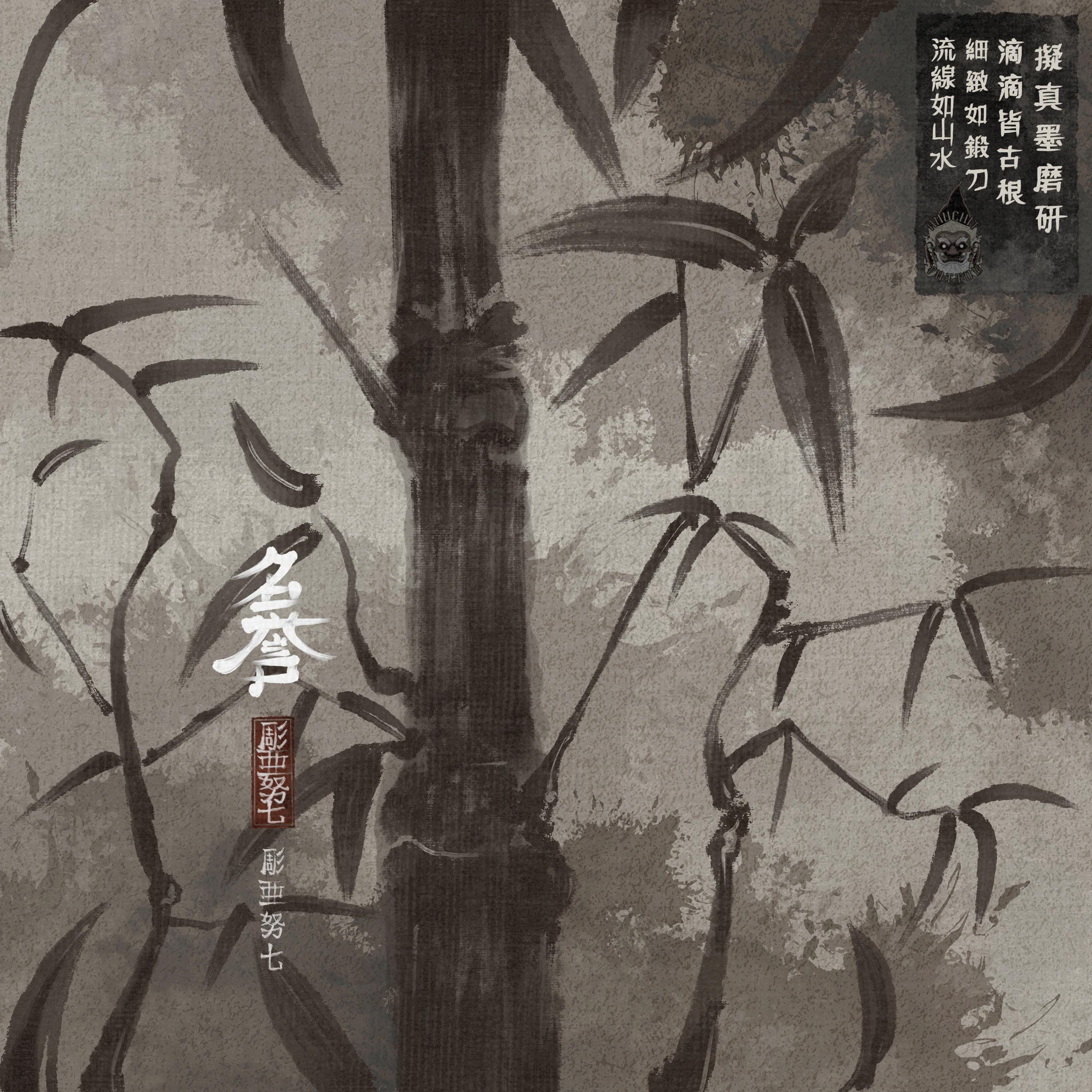98 Sumi-e Traditional Japanese Ink Procreate Line Brush - Etsy