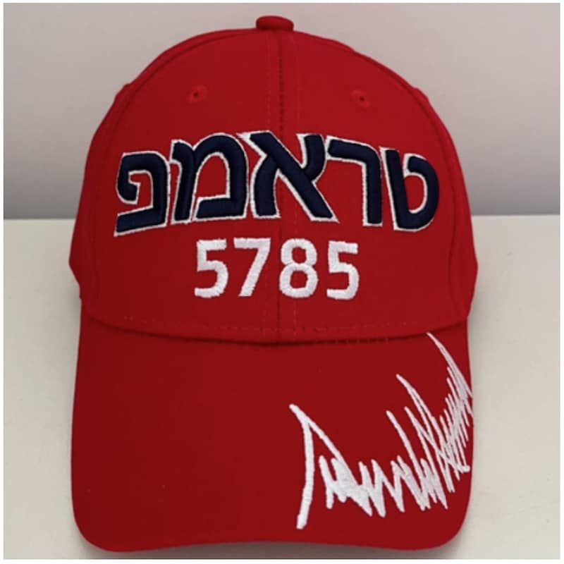 Hebrew Hat Baseball - Etsy