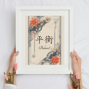 Balance Chinese Calligraphy Wall Art Poster, Asian Inspired Wall Art ...