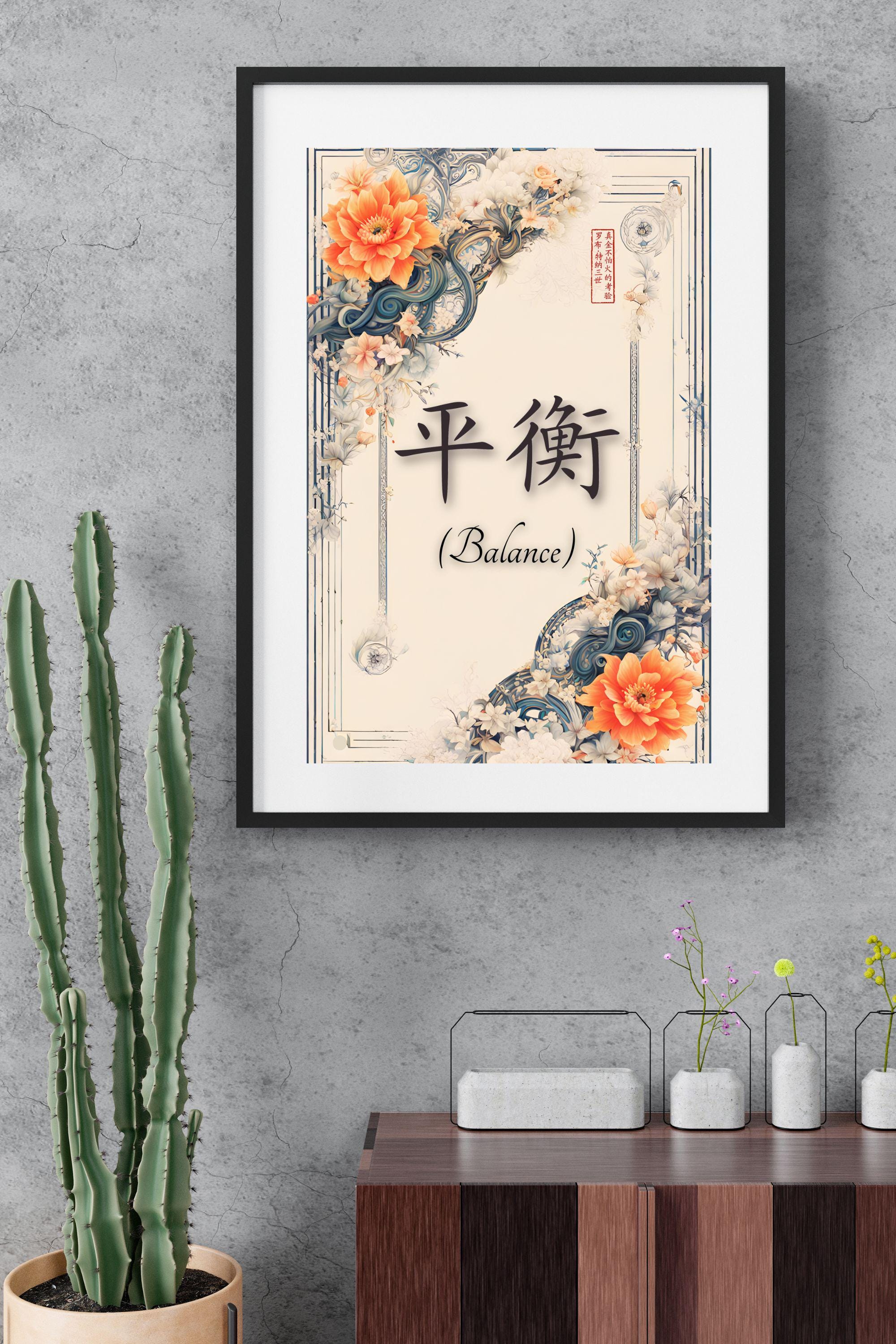 Balance Chinese Calligraphy Art Print: Asian Floral Wall Decor (digital ...