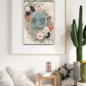 Hope Chinese Calligraphy Wall Art Poster, Asian Inspired Wall Art ...