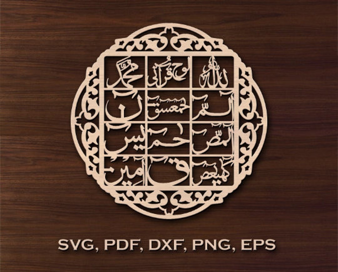 Lohe Qurani Calligraphy Art, SVG for Laser, Islamic Wall Art, Modern ...