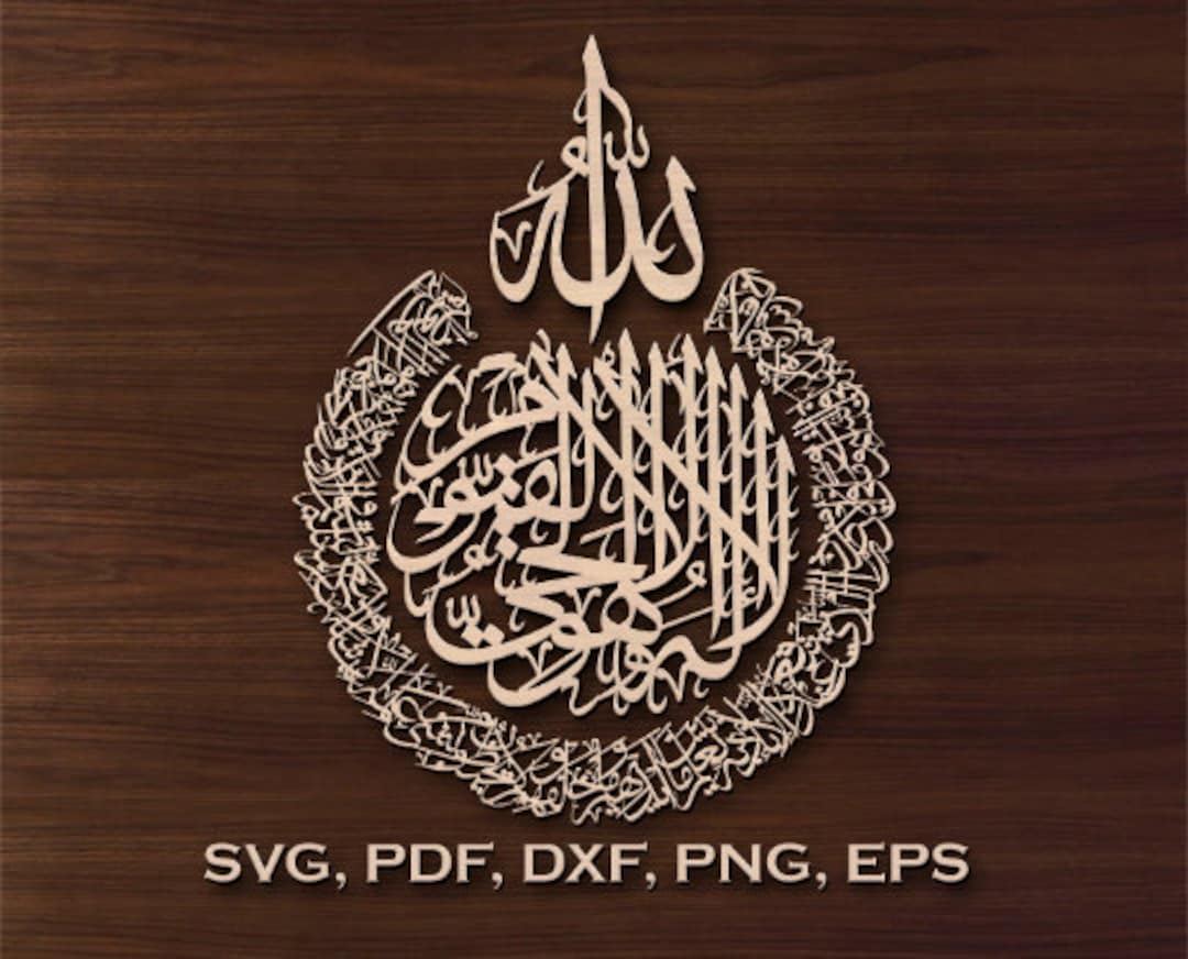 Ayatul Kursi 3 Pieces Calligraphy Art, SVG for Laser, Islamic Wall Art ...