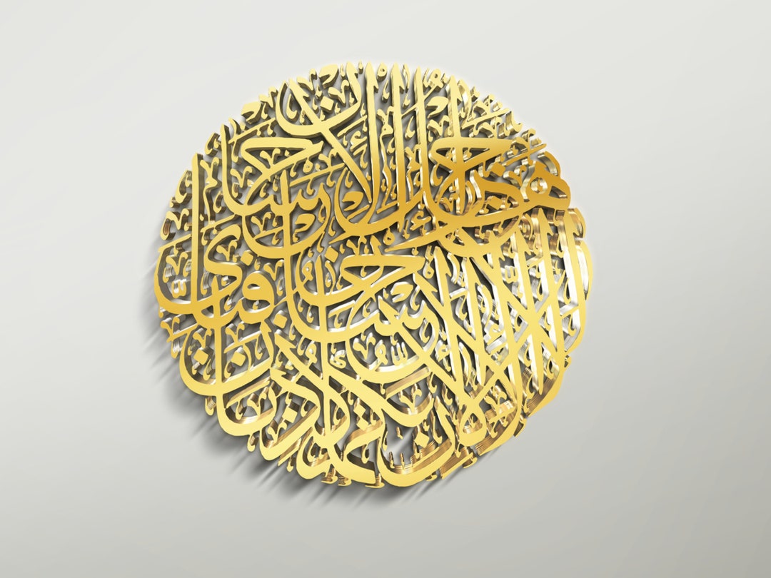 Quranic Ayah Islamic Wall Calligraphy Art for Gift, Modern Muslim Home ...