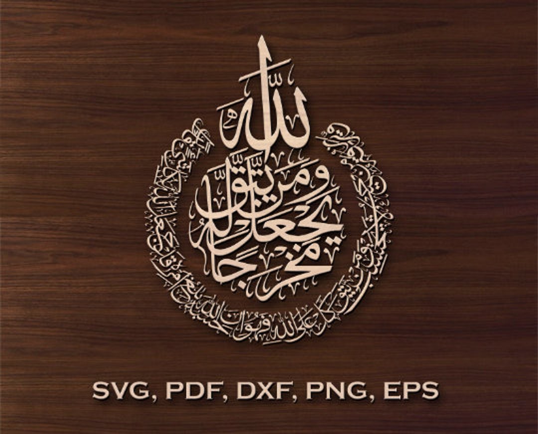 Surah Talaq Unique Shape Calligraphy Art, SVG for Cricut, Islamic Wall ...