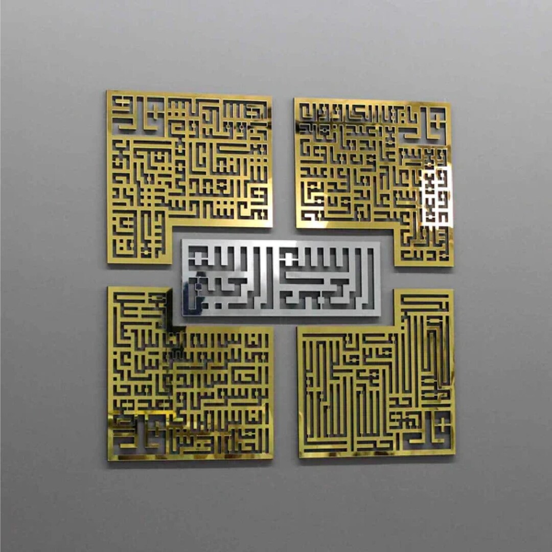 4 Qul Acrylic Frame Metal Islamic Wall Frame, Let Its Beauty and ...