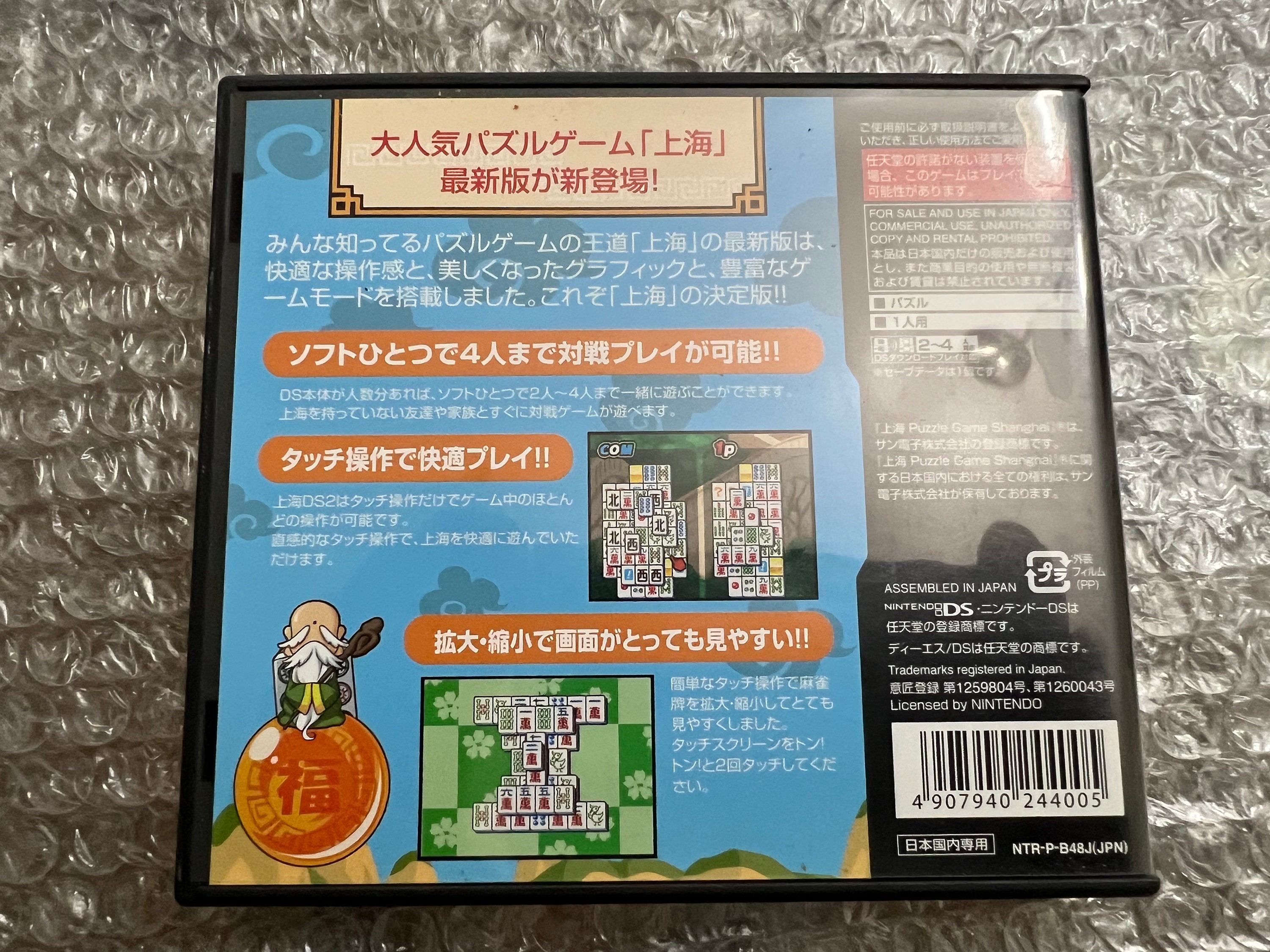 Minna De Asobo: Shanghai DS 2-giant Bonn Nintendo DS Japanese Version ...
