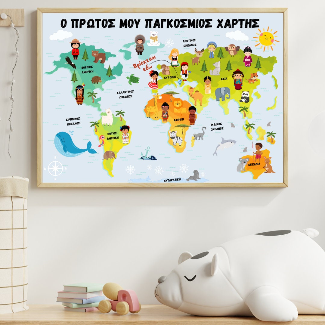 My First World Map Poster greek Version - Etsy