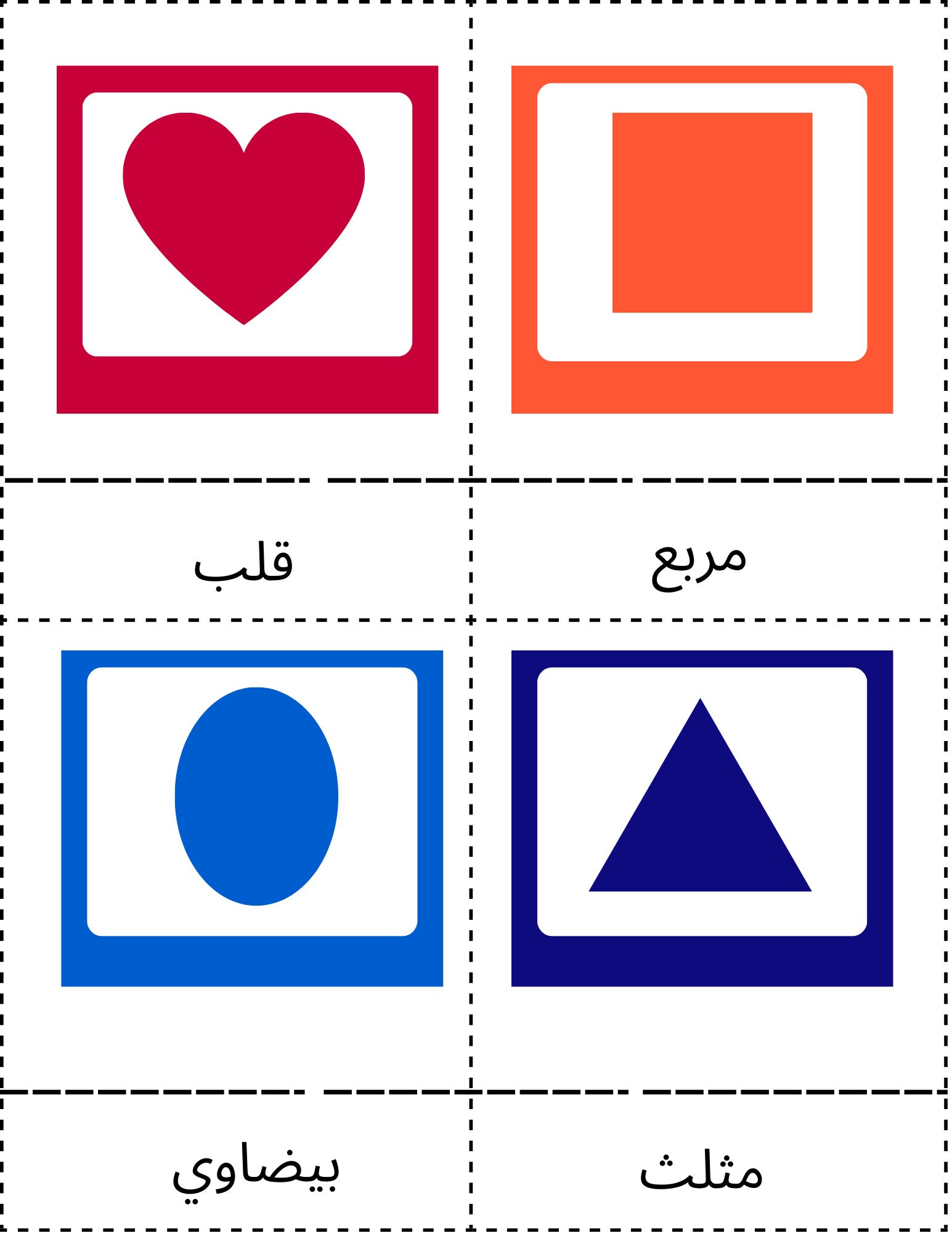 Arabic Shapes Flashcards (16 Cards) Engaging Educational Ideas Included ...