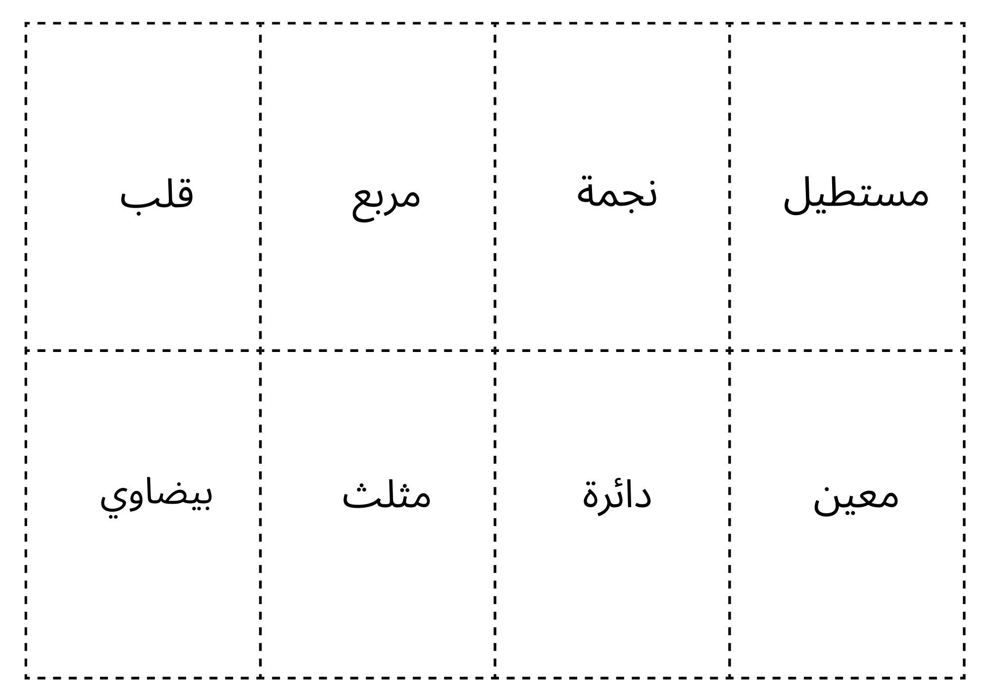 Arabic Shapes Flashcards 16 Cards Engaging Educational Ideas Included ...