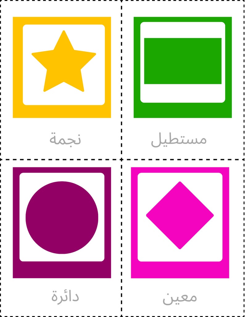 Arabic Shapes Flashcards (16 Cards) Engaging Educational Ideas Included ...