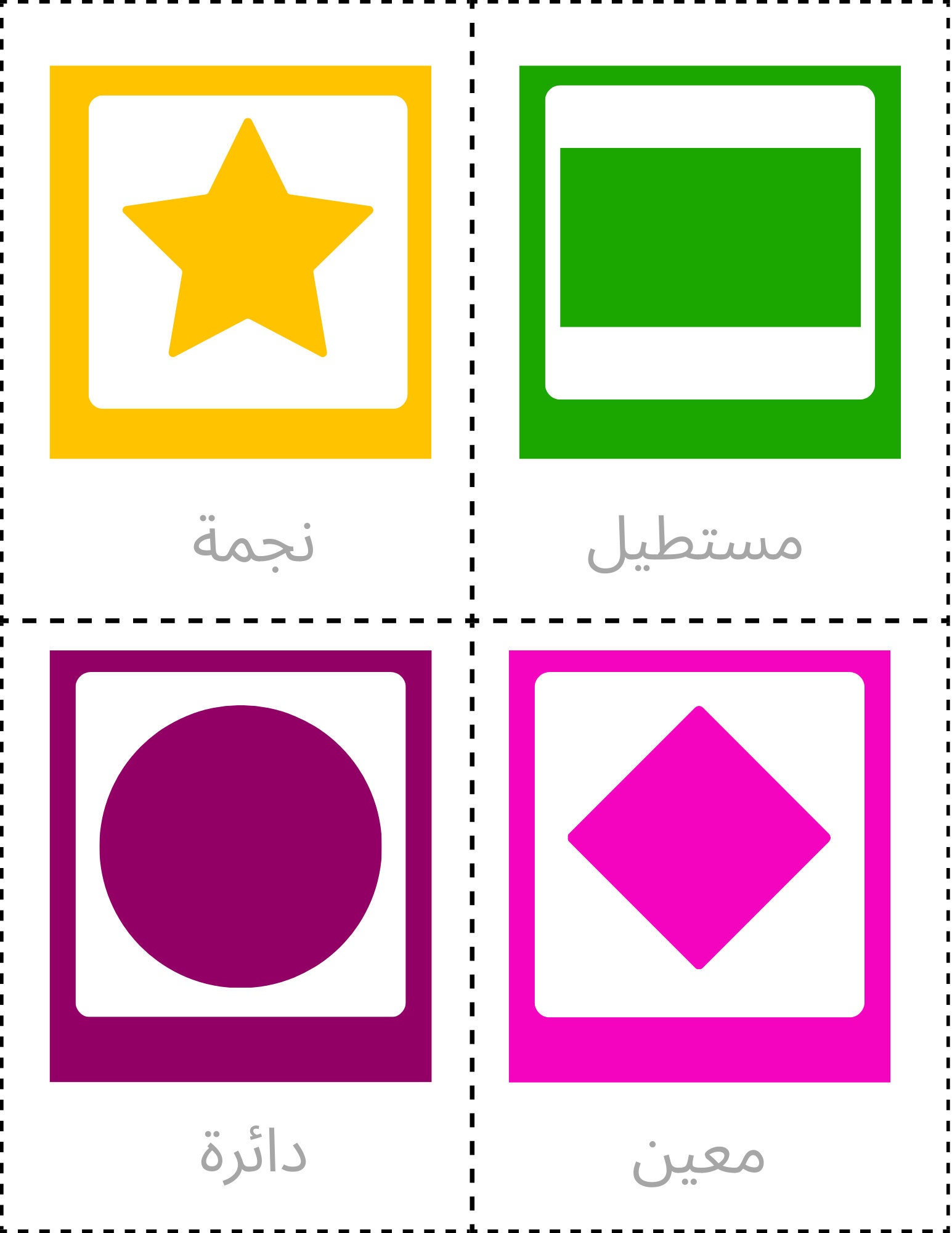 Arabic Shapes Flashcards (16 Cards) Engaging Educational Ideas Included ...