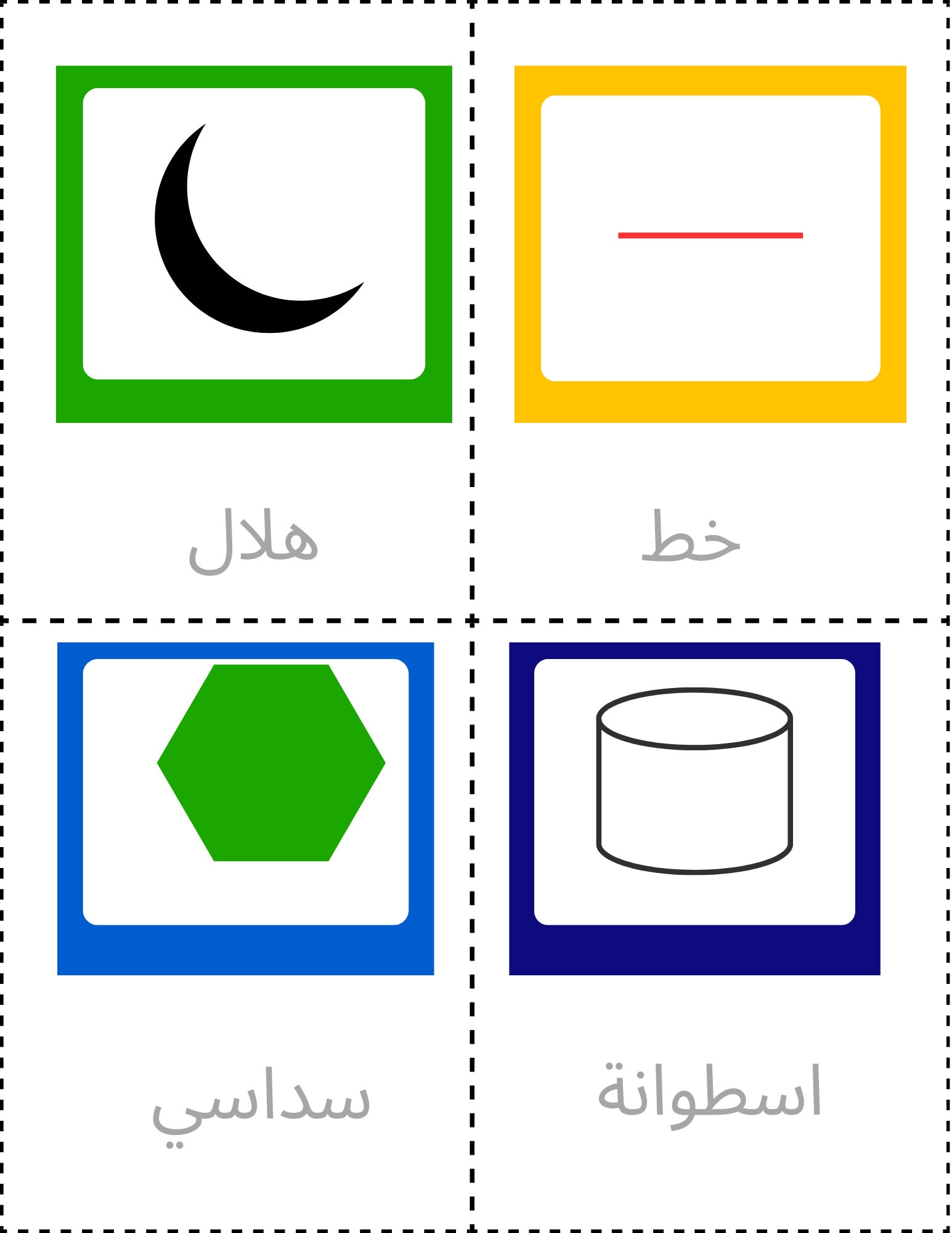 Arabic Shapes Flashcards 16 Cards Engaging Educational Ideas Included ...