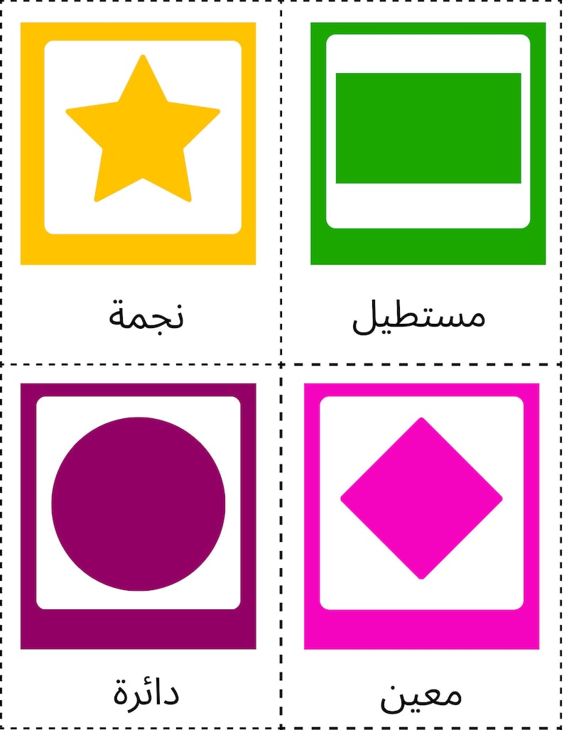 Arabic Shapes Flashcards (16 Cards) Engaging Educational Ideas Included ...