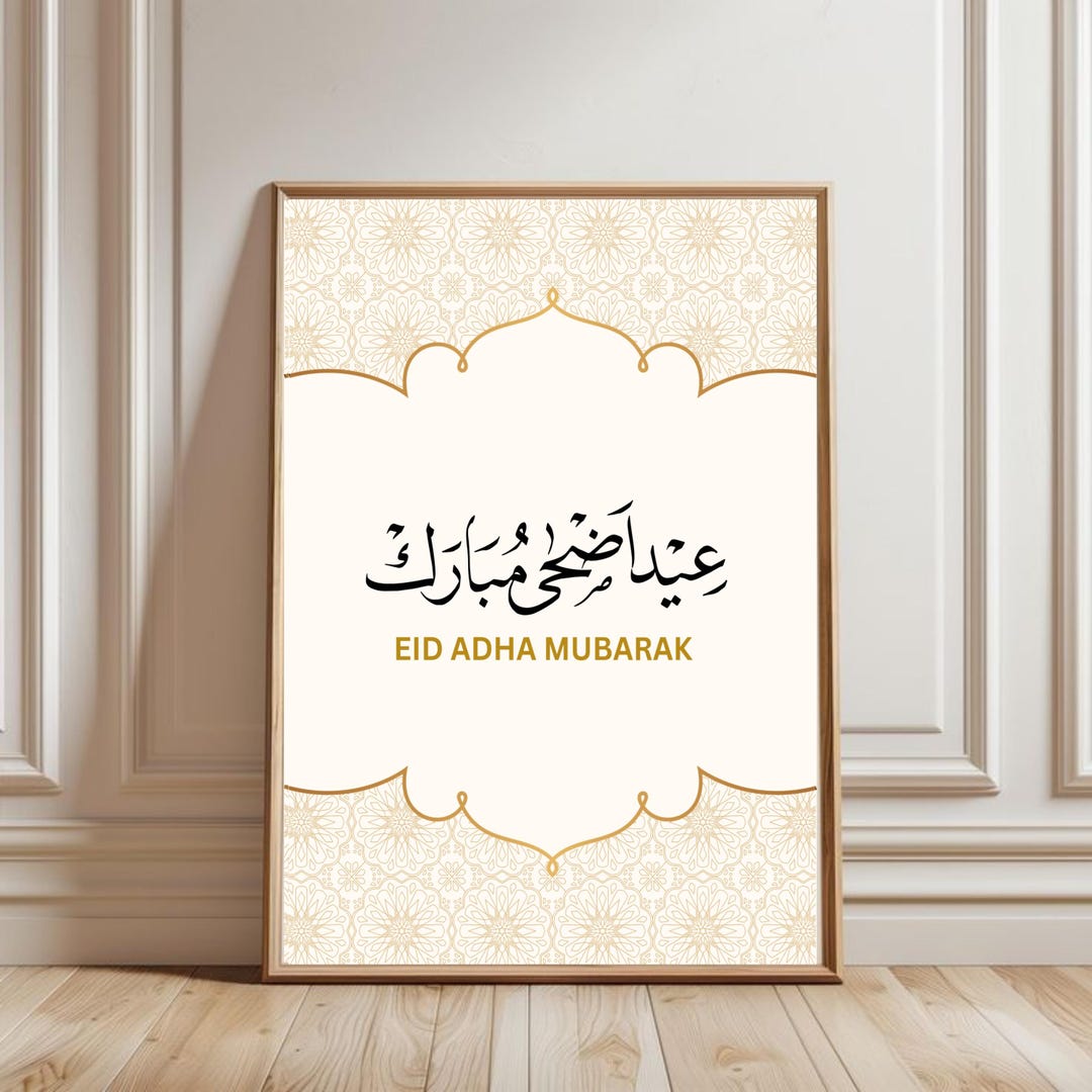 Eid Poster, Eid Mubarak, Eid Decor Printable, Eid Print, Eid Decoration ...