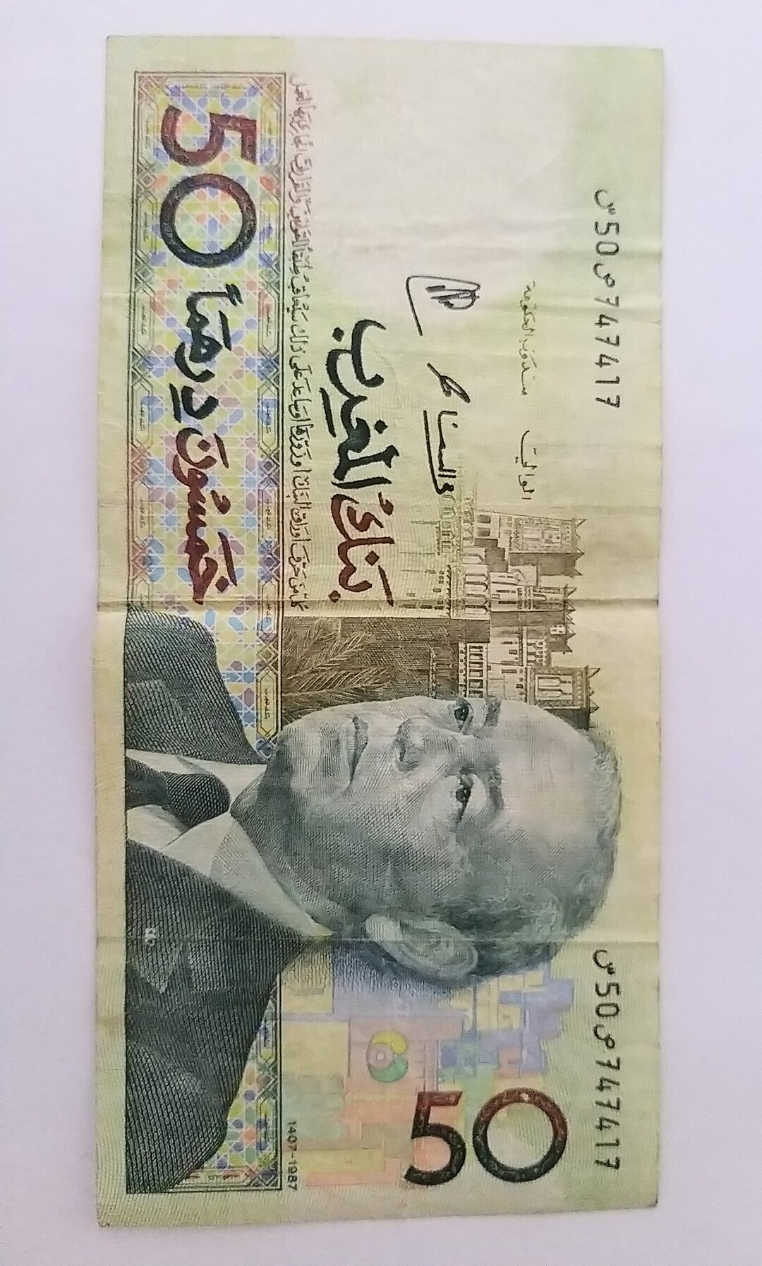 50 Dirhams Marocains Ann e 1987 Etsy 50 Dirhams Marocains Ann e 1987 Etsy