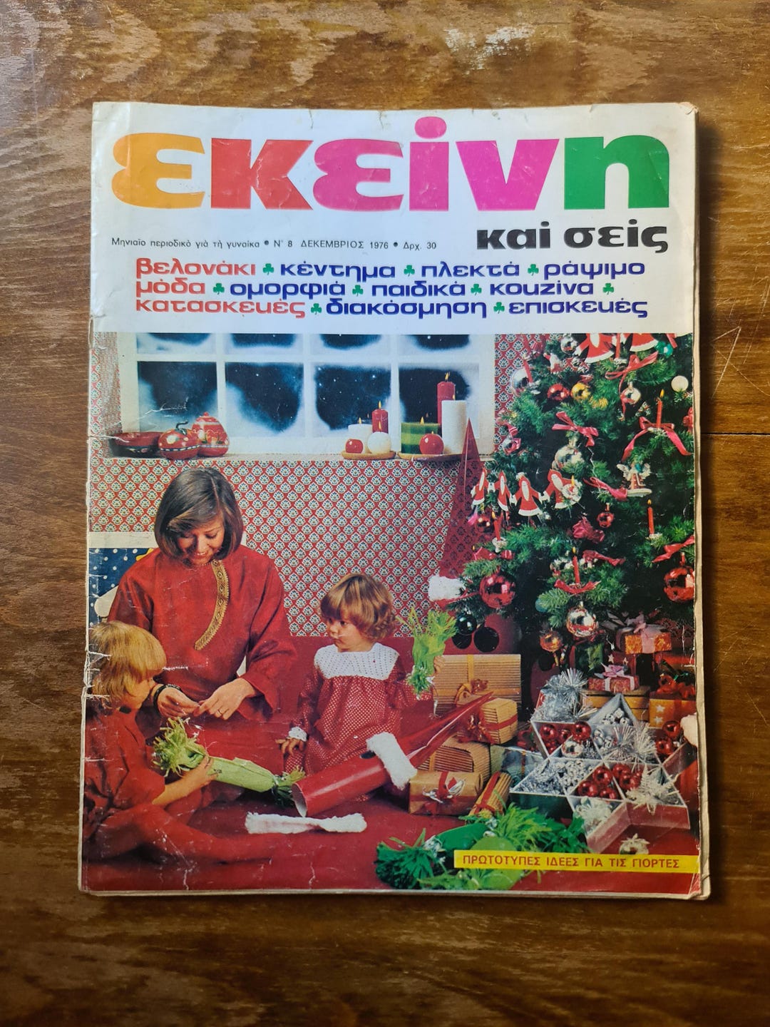 Vintage Greek Magazine 1976, Magazine for Crafts, Traditional Crochet ...