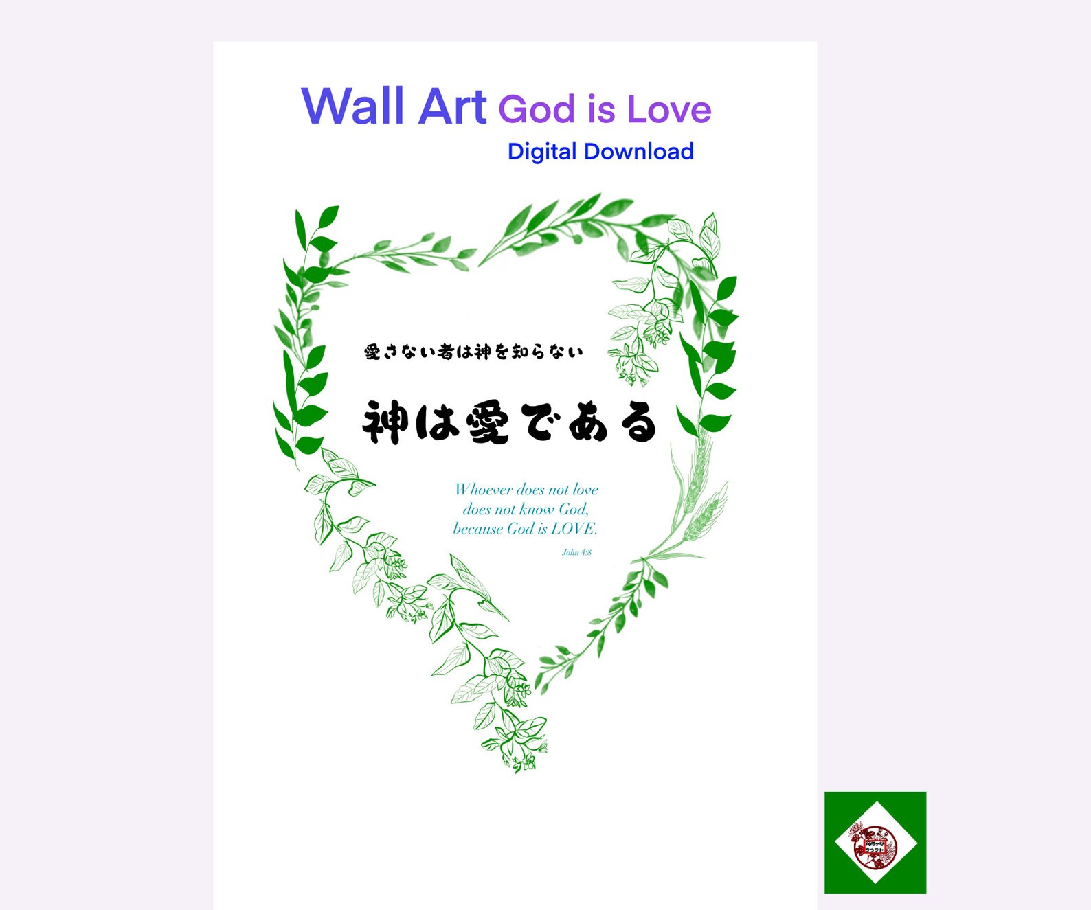 God is Love in Japanese(with Kanji "ai(love) "and English--printable ...