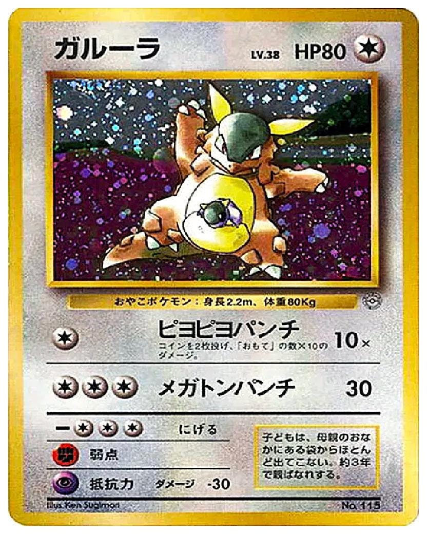 POKEMON KANGASKHAN FAMILY Event Trophy Card 8x10 Photograph - Etsy