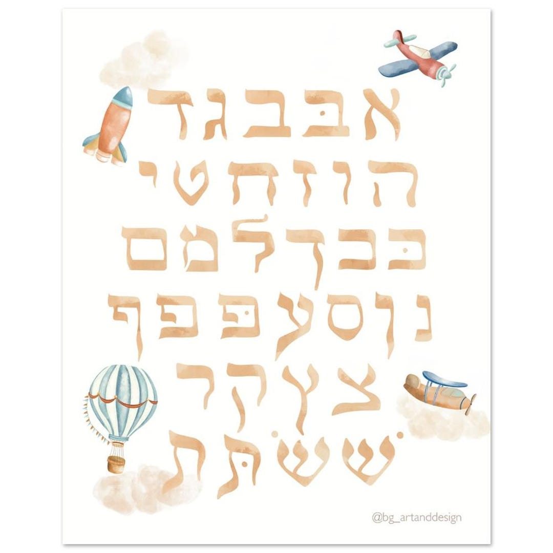 Alef Beis Boys Classic Semi-glossy Paper Poster 16 X 20 - Etsy
