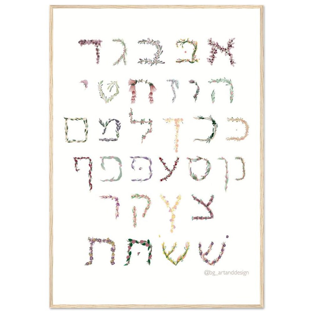 Alef Beis Blossomed Wooden Framed Poster - Etsy