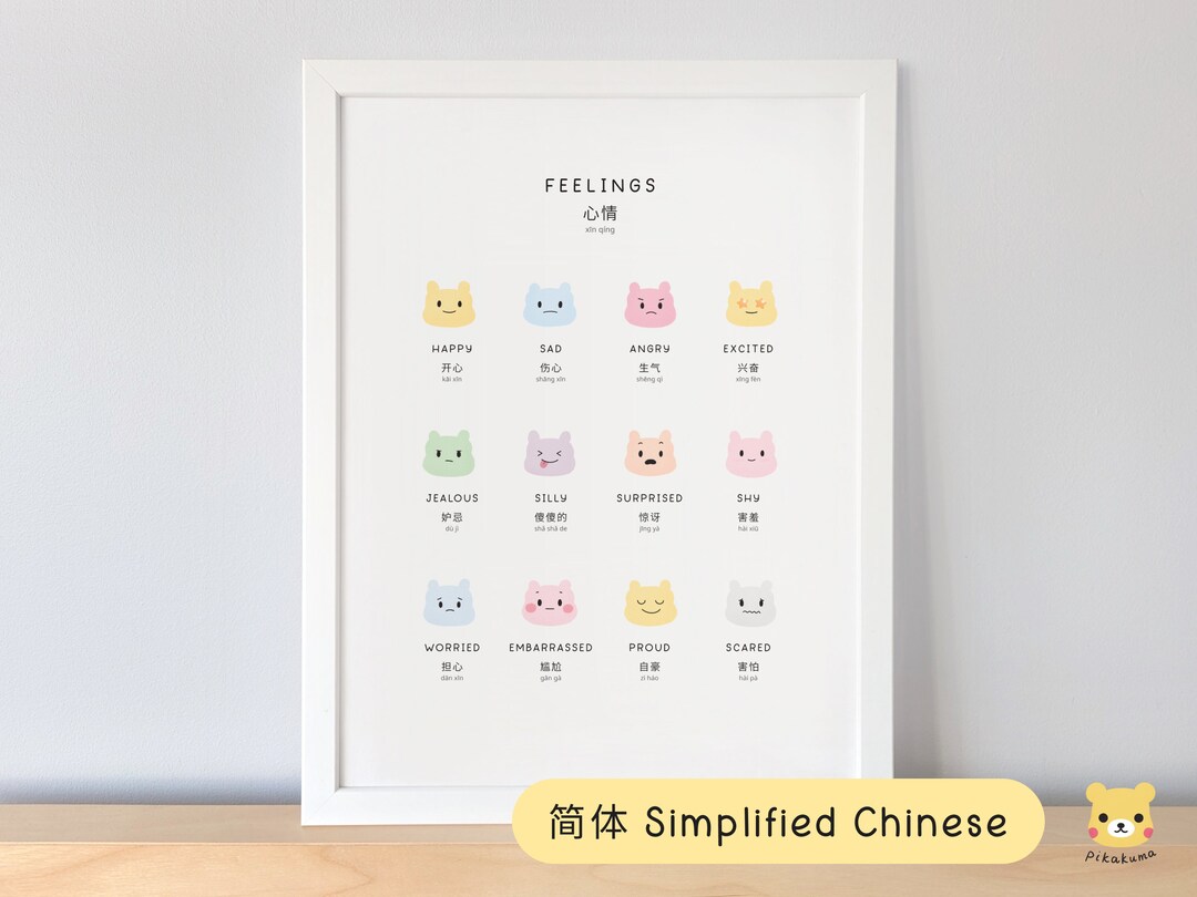 Bilingual Chinese Feelings Poster, Simplified Chinese Pinyin English ...