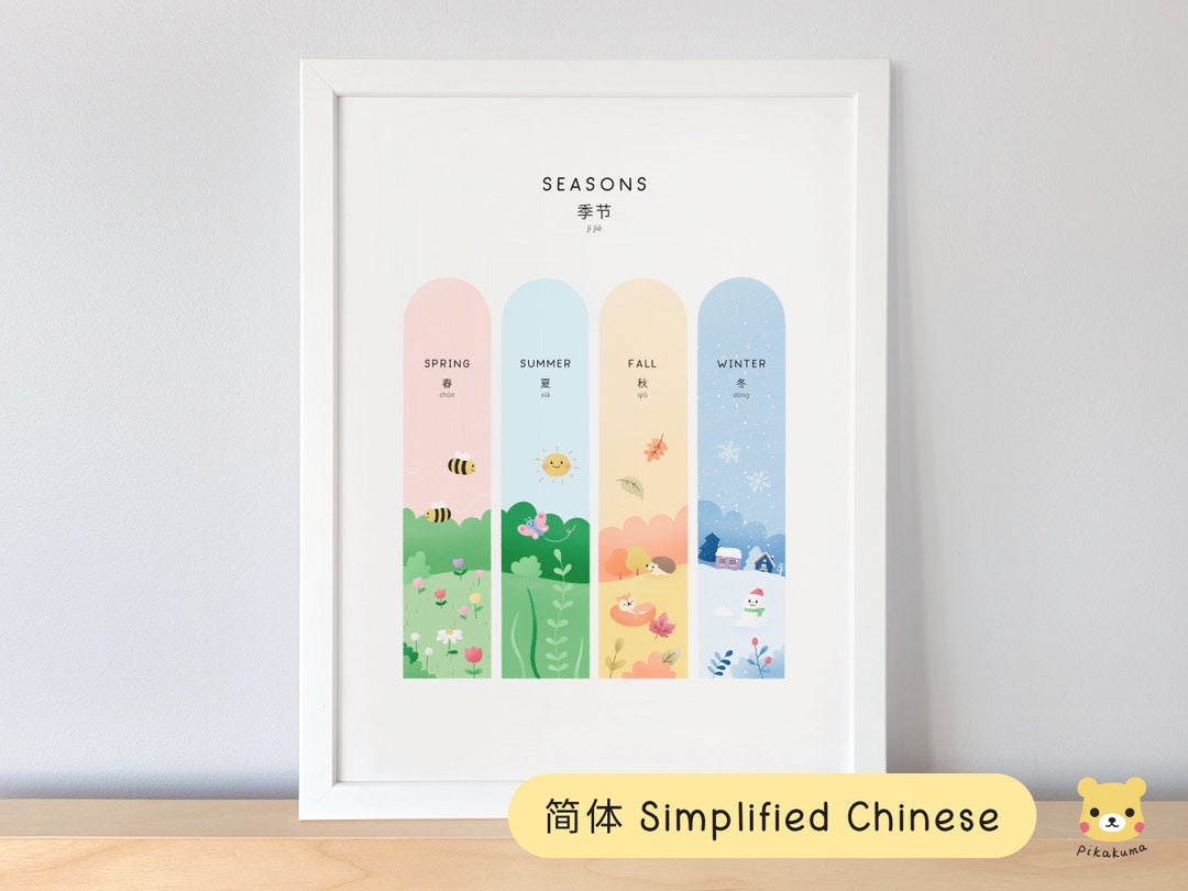 Bilingual Chinese Seasons Poster, Simplified Chinese Pinyin English ...