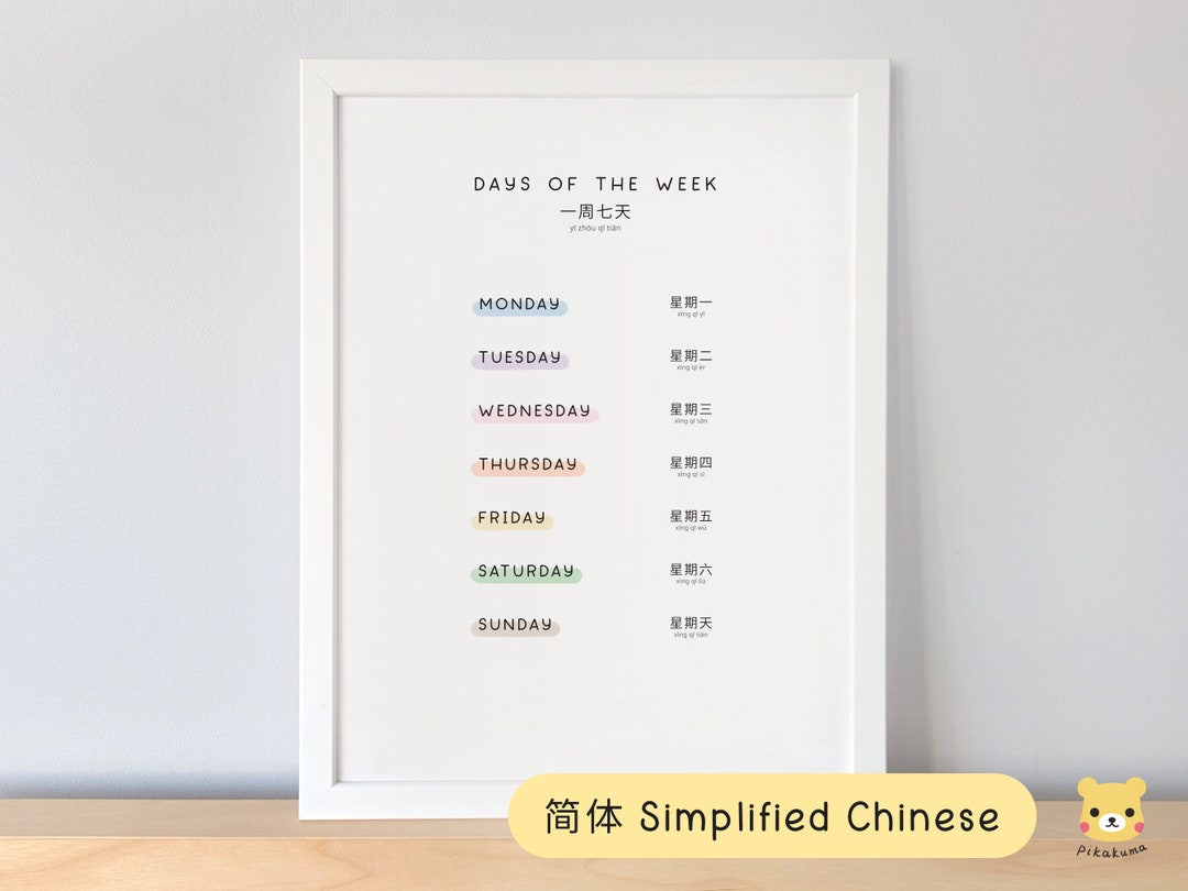 Bilingual Chinese Days of the Week Poster, Simplified Chinese Pinyin ...
