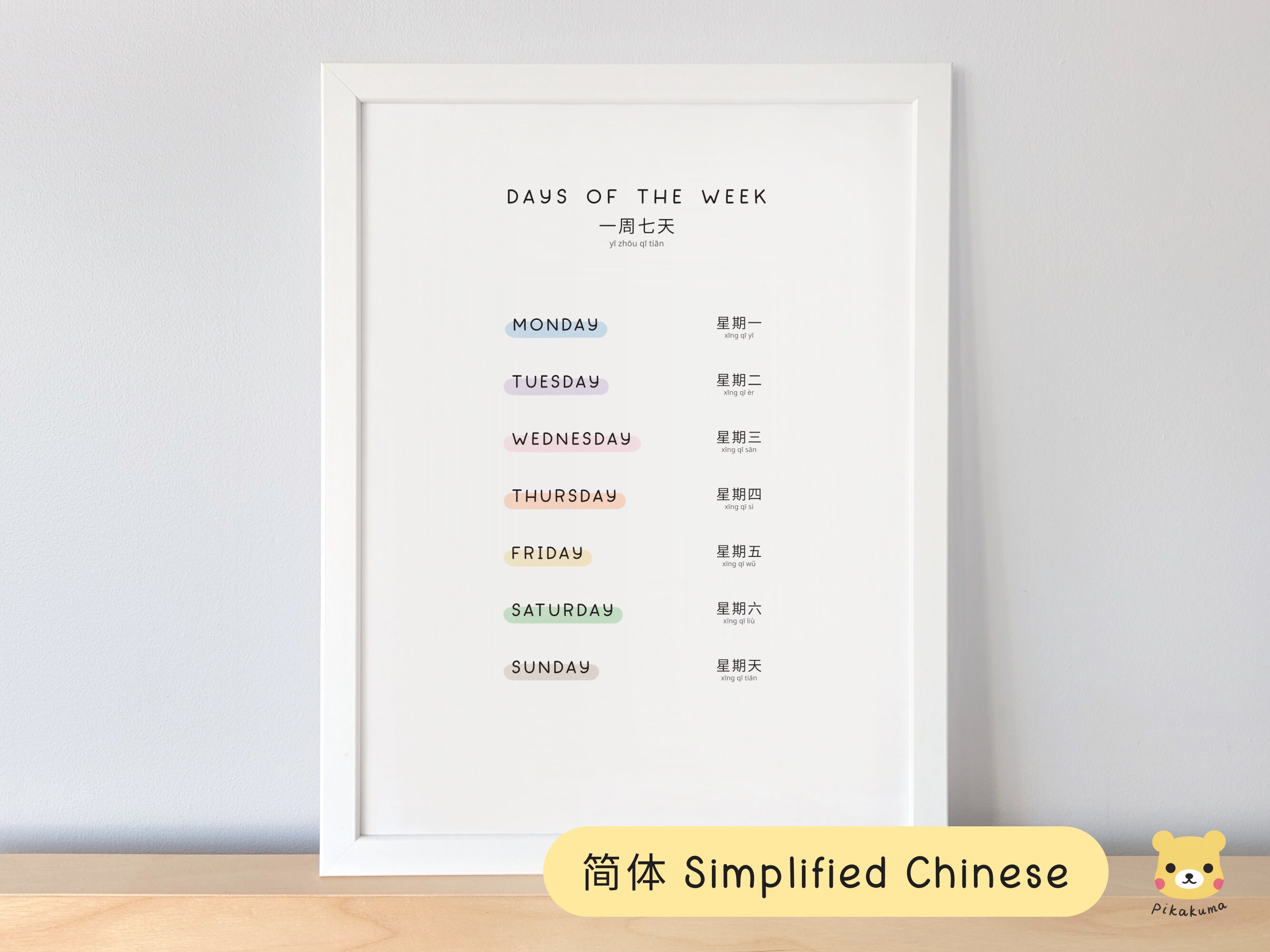Bilingual Chinese Days of the Week Poster, Simplified Chinese Pinyin ...
