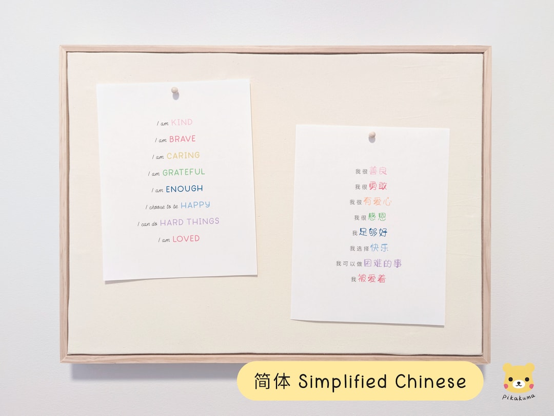 Bilingual Chinese Positive Affirmations Poster, Simplified Chinese ...