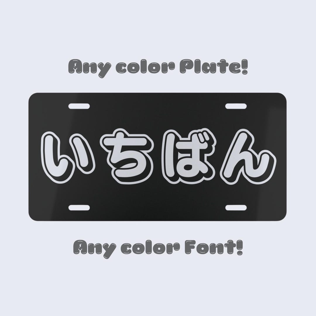 ICHIBAN Japanese License Plates, PERSONALIZED Japanese Vanity Plates ...