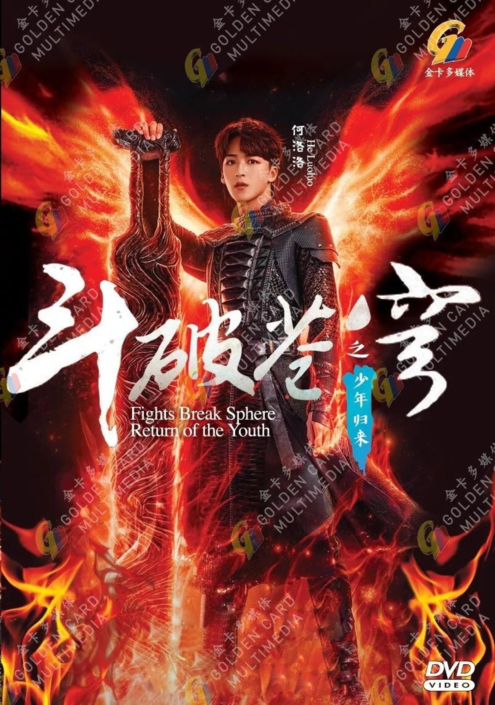 DVD Chinese Drama Fights Break Sphere + Return of the Youth (2018-2023 ...
