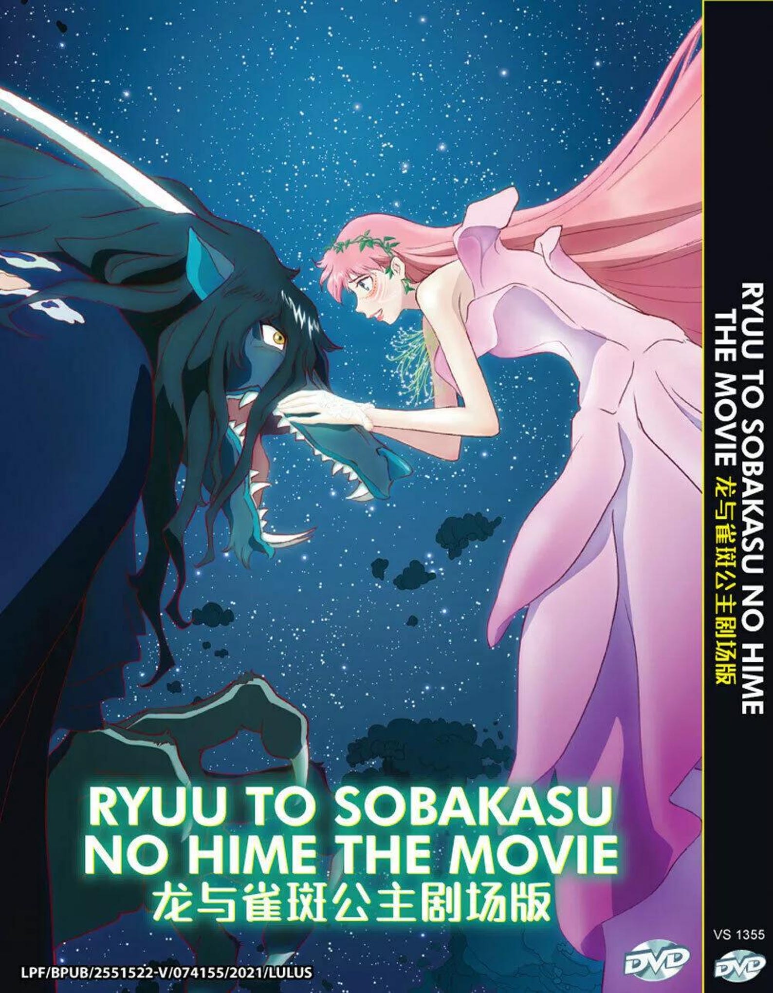 DVD Anime Belle, Ryuu to Sobakasu No Hime the Movie Complete Series Box ...