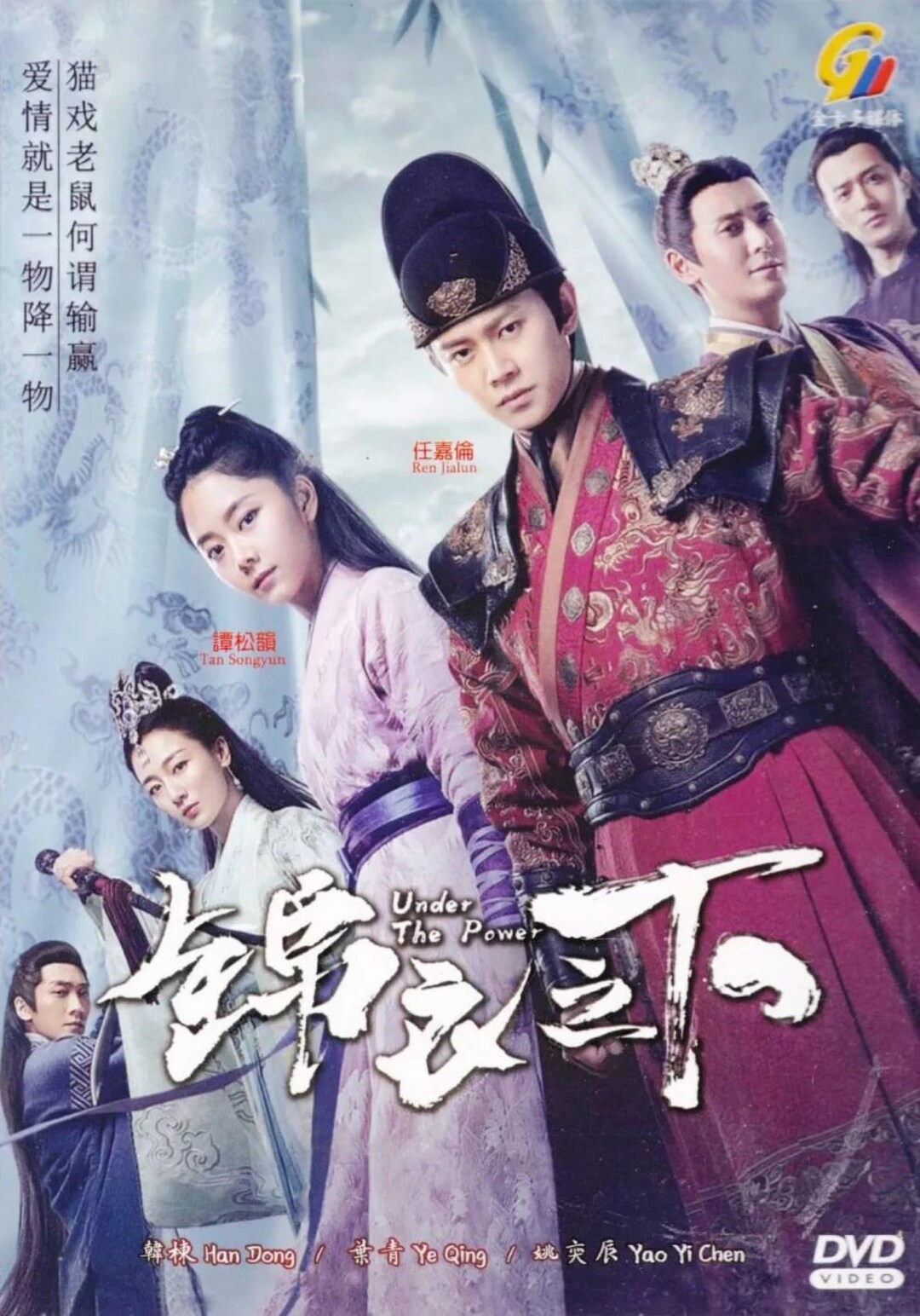 DVD Chinese Drama Series Under the Power锦衣之下(1-55end) Complete Series ...