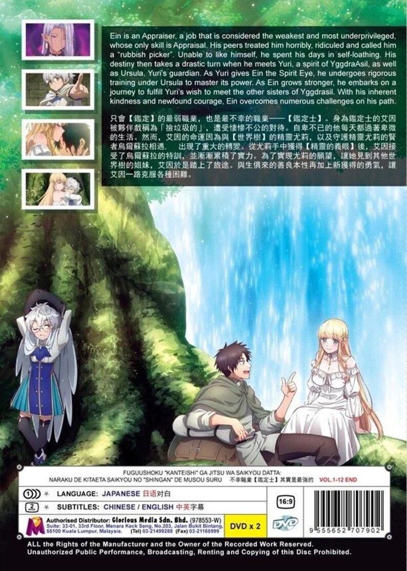 DVD Anime Even Given the Worthless "appraiser" Class, I'm the Strongest ...