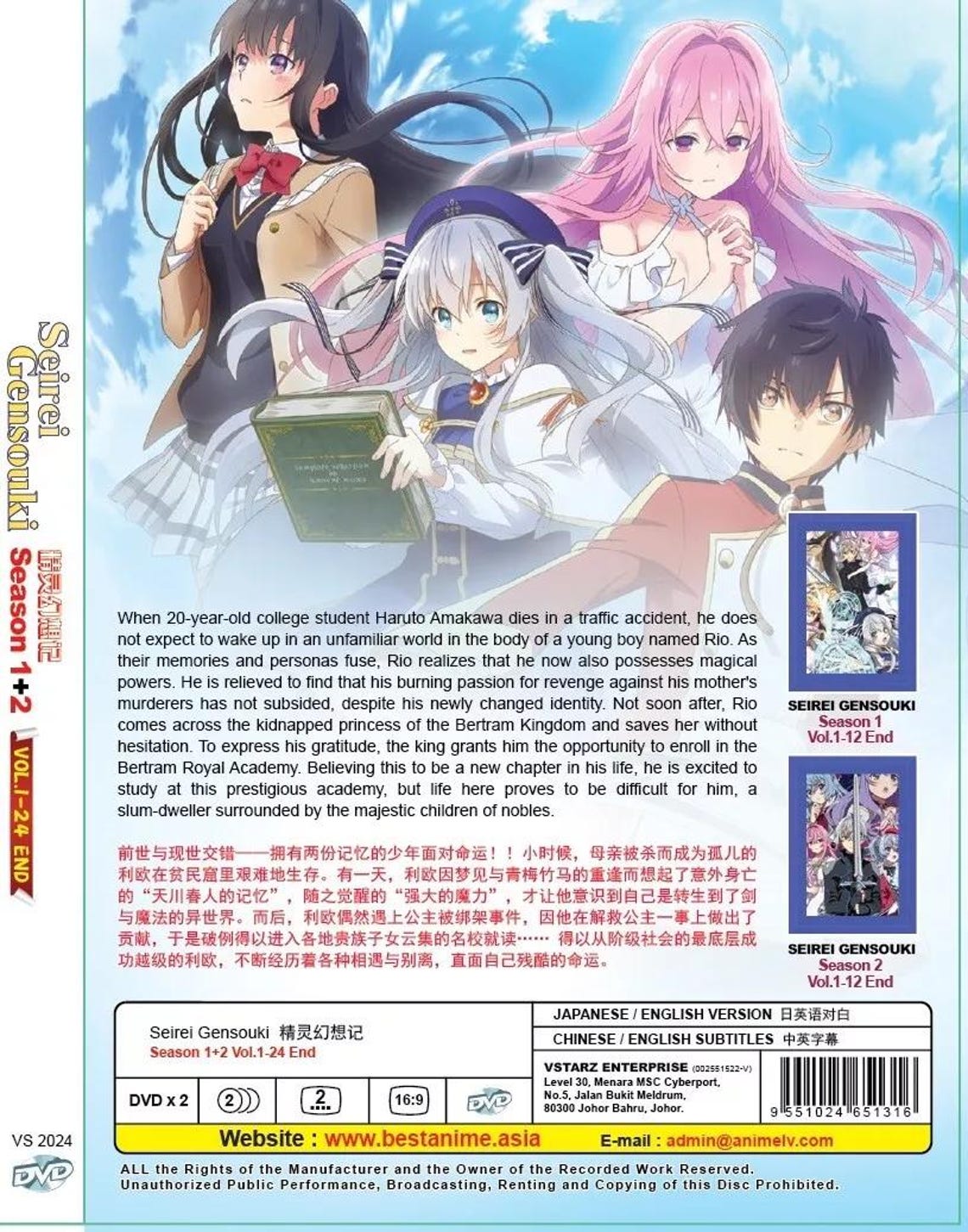 DVD Anime Seirei Gensouki: Spirit Chronicles TV Series Season 1+2 Vol.1 ...