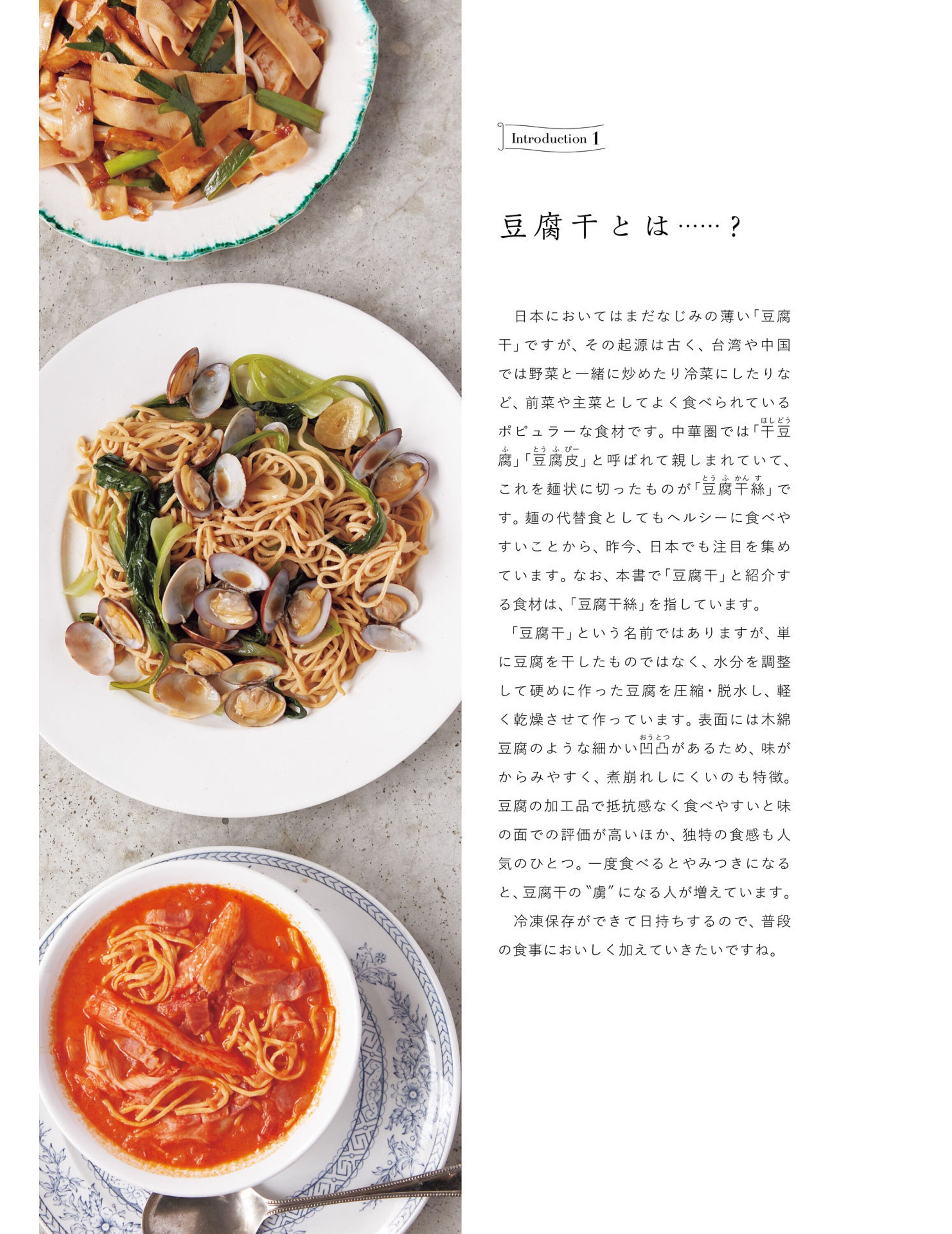 Everyday Tofu Dried Recipes - Japanese Cookbook | Japanese Cuisine ...