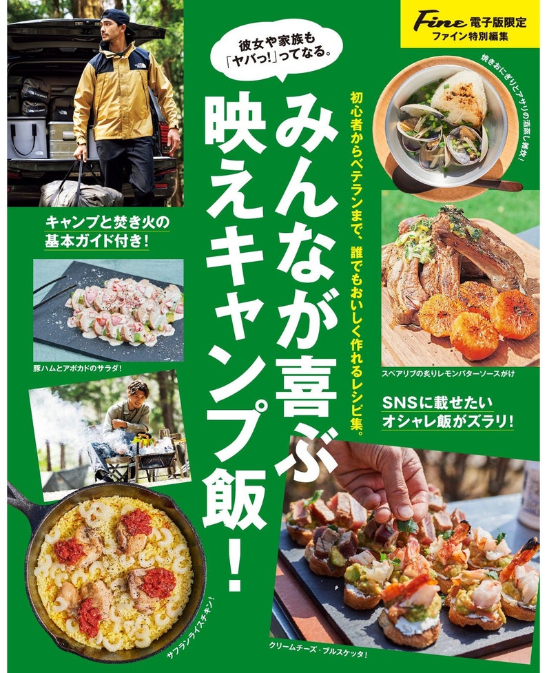 Simple Camp Meals for Everyone! Japanese Cookbook | Japanese Cuisine ...