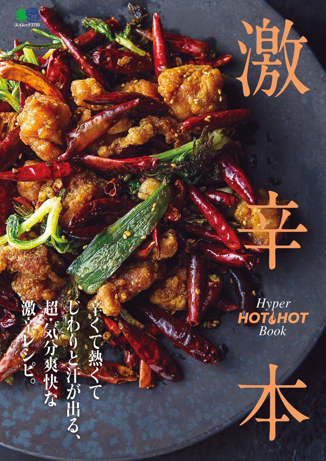 Hot and Spicy Cookbook- Japanese Cookbook | Japanese Cuisine | Digital ...