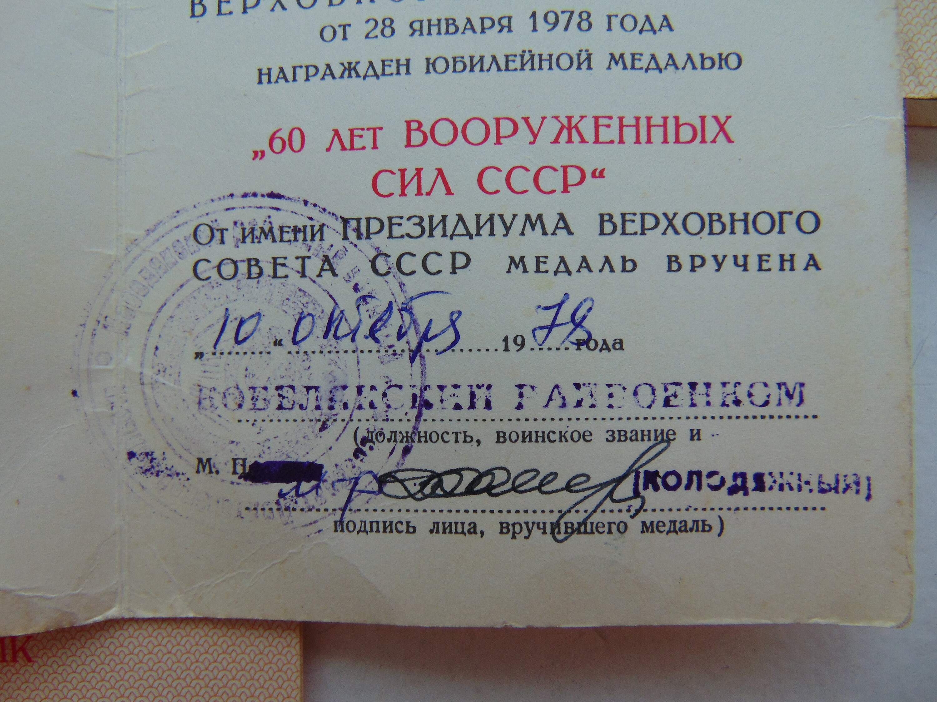 A Set of Documents for USSR Awards.soviet Woman.a Participant in the ...