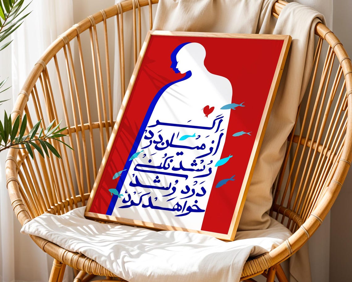 Modern Persian Calligraphy Wall Art | Farsi Poem Art Print | Iranian ...